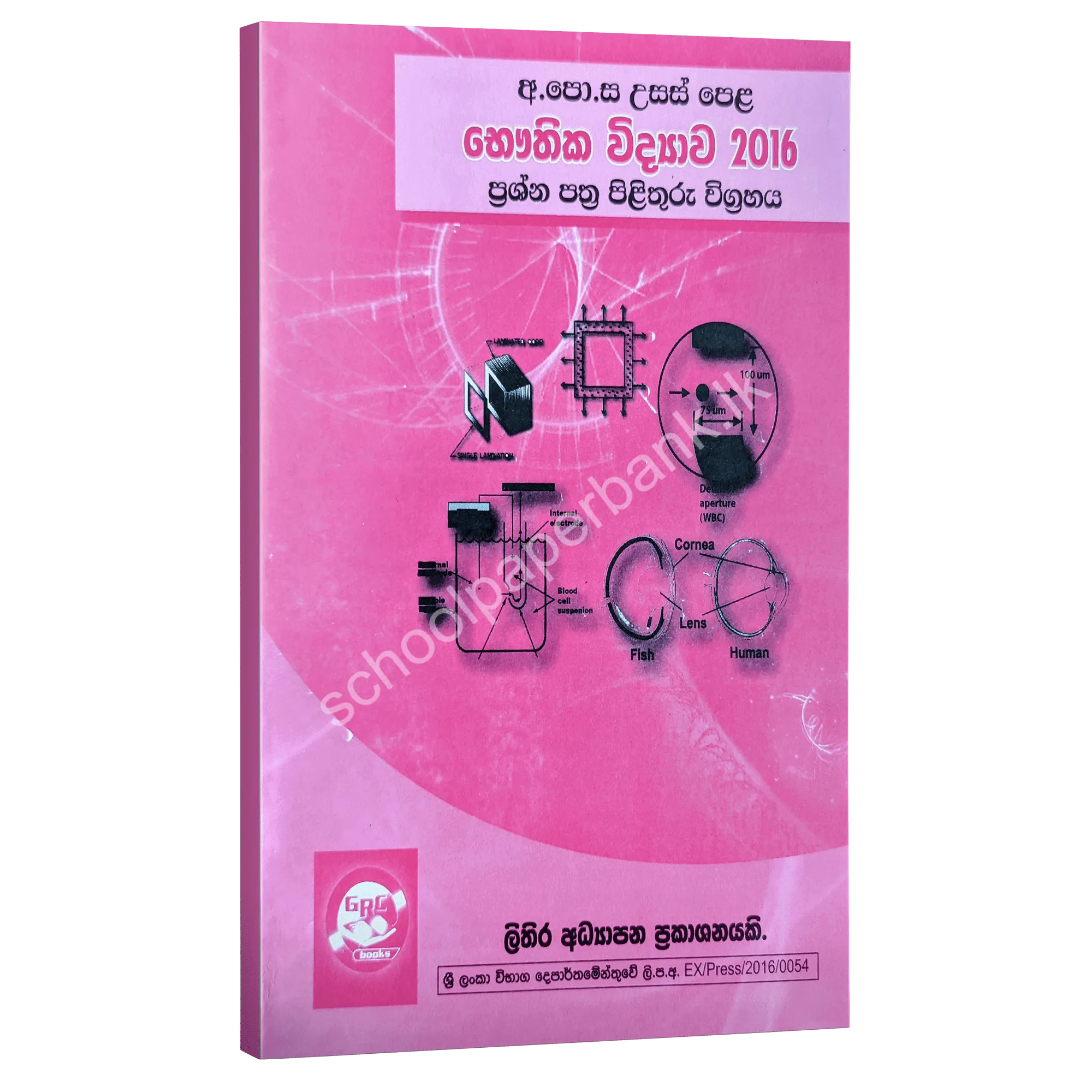 Physics | S.R.D. Rosa 2016 විවරණය - School Paper Bank