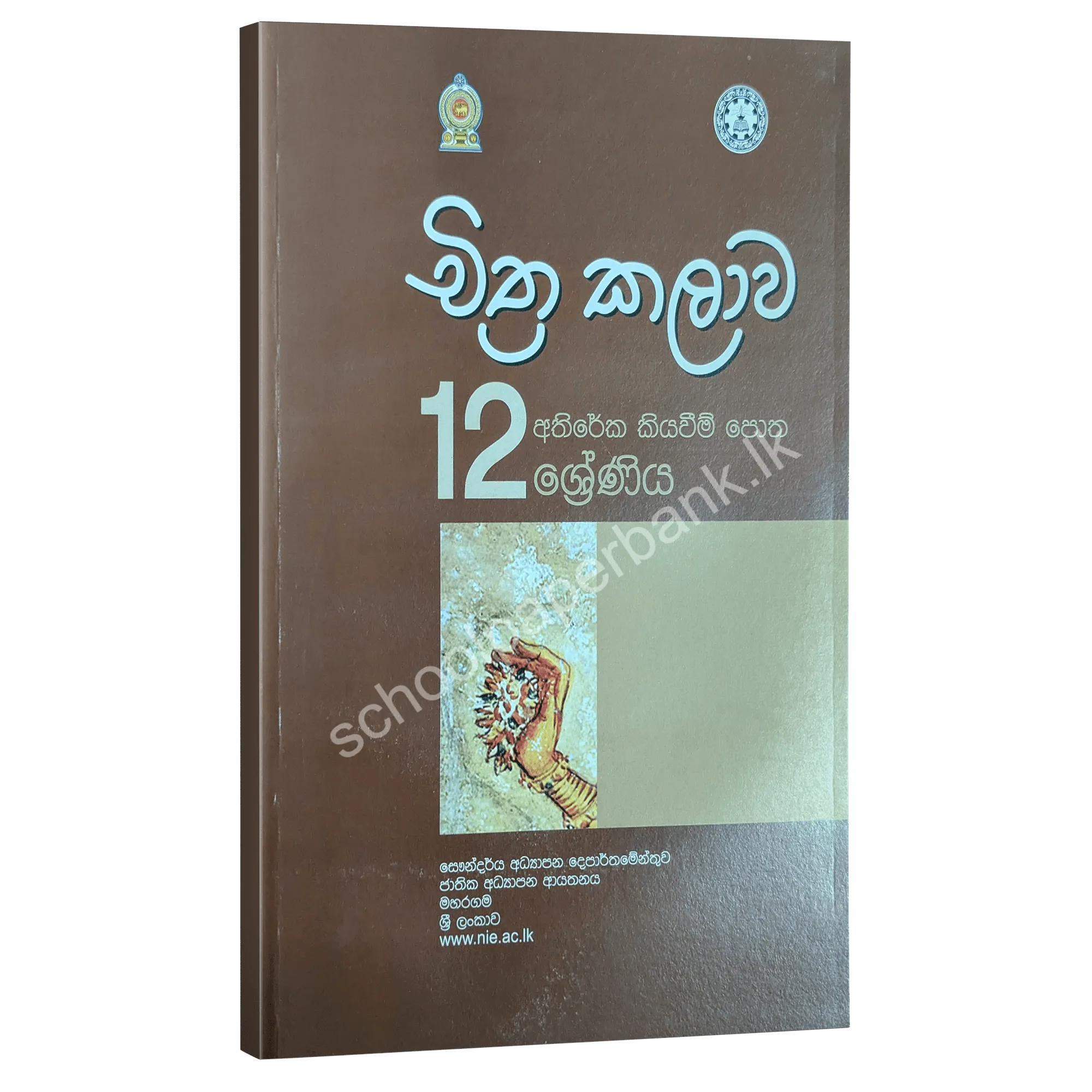 Art Resources Books | චිත්‍ර කලාව අතිරේක කියවීම් පොත – 12 ශ්‍රේණිය (nie ...