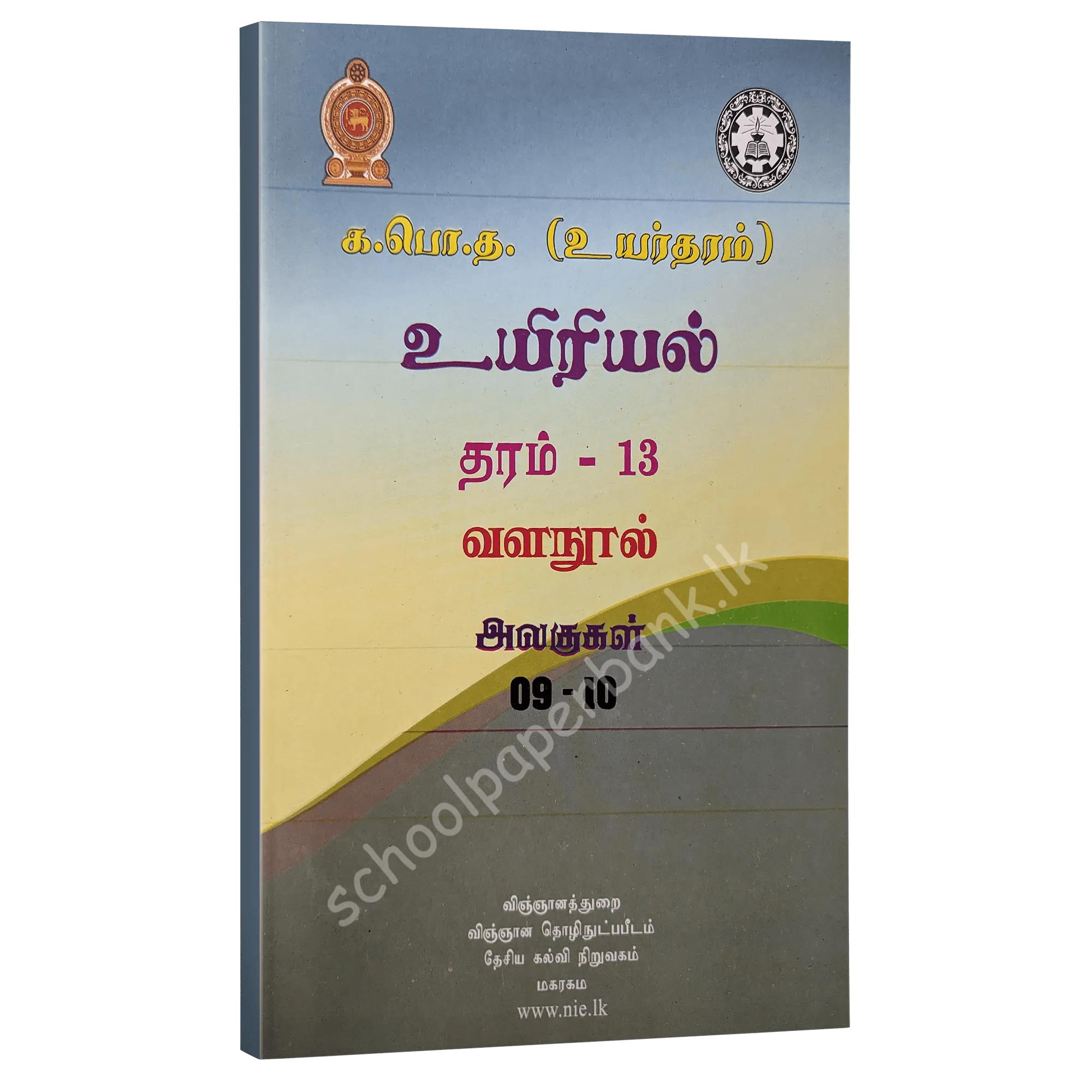 Biology Resource Books | Grade 13 Unit 9 & 10 Microbiology & Applied ...