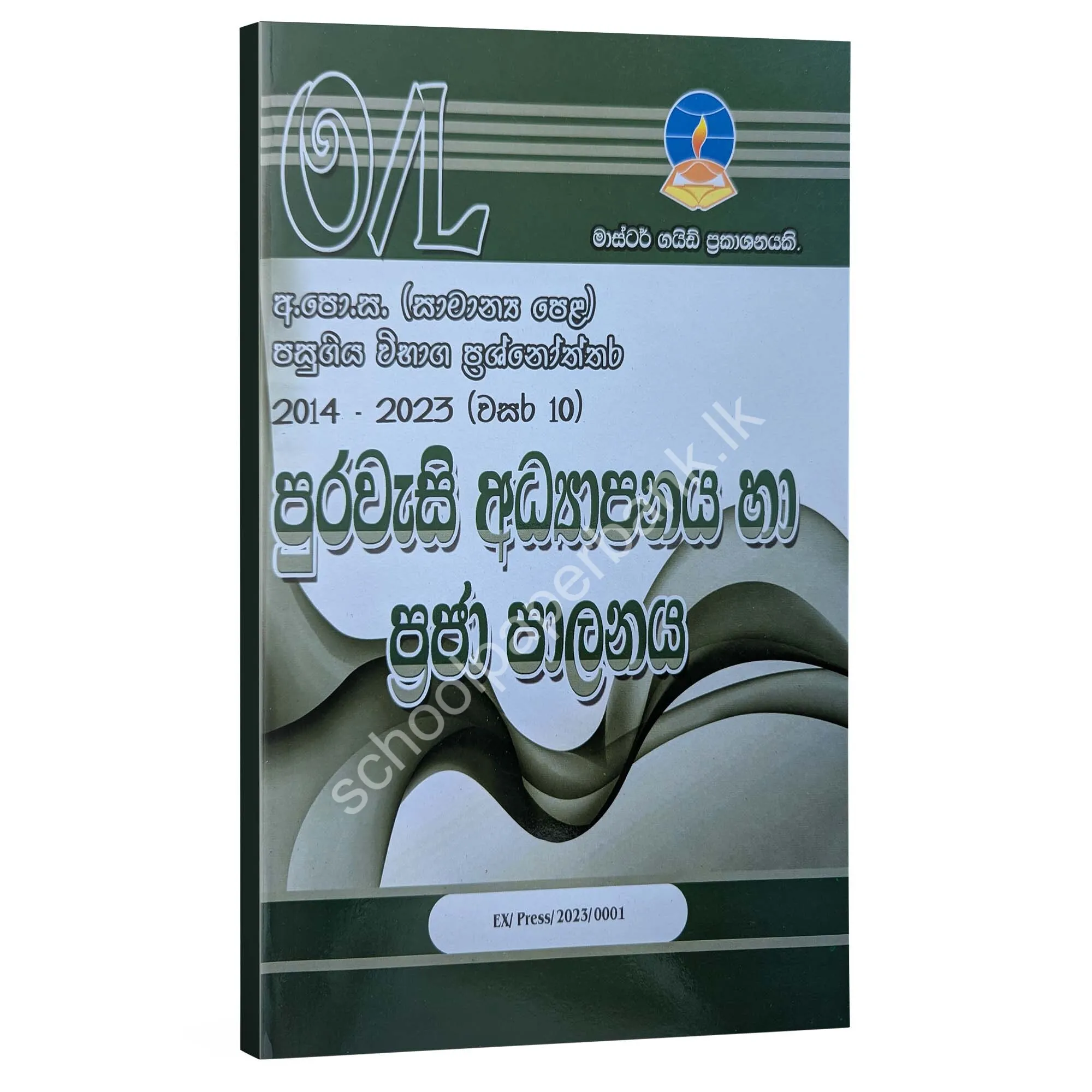 Civic Master Guide O/L | පුරවැසි අධ්‍යාපනය හා ප්‍රජා පාලනය විභාග ප් ...