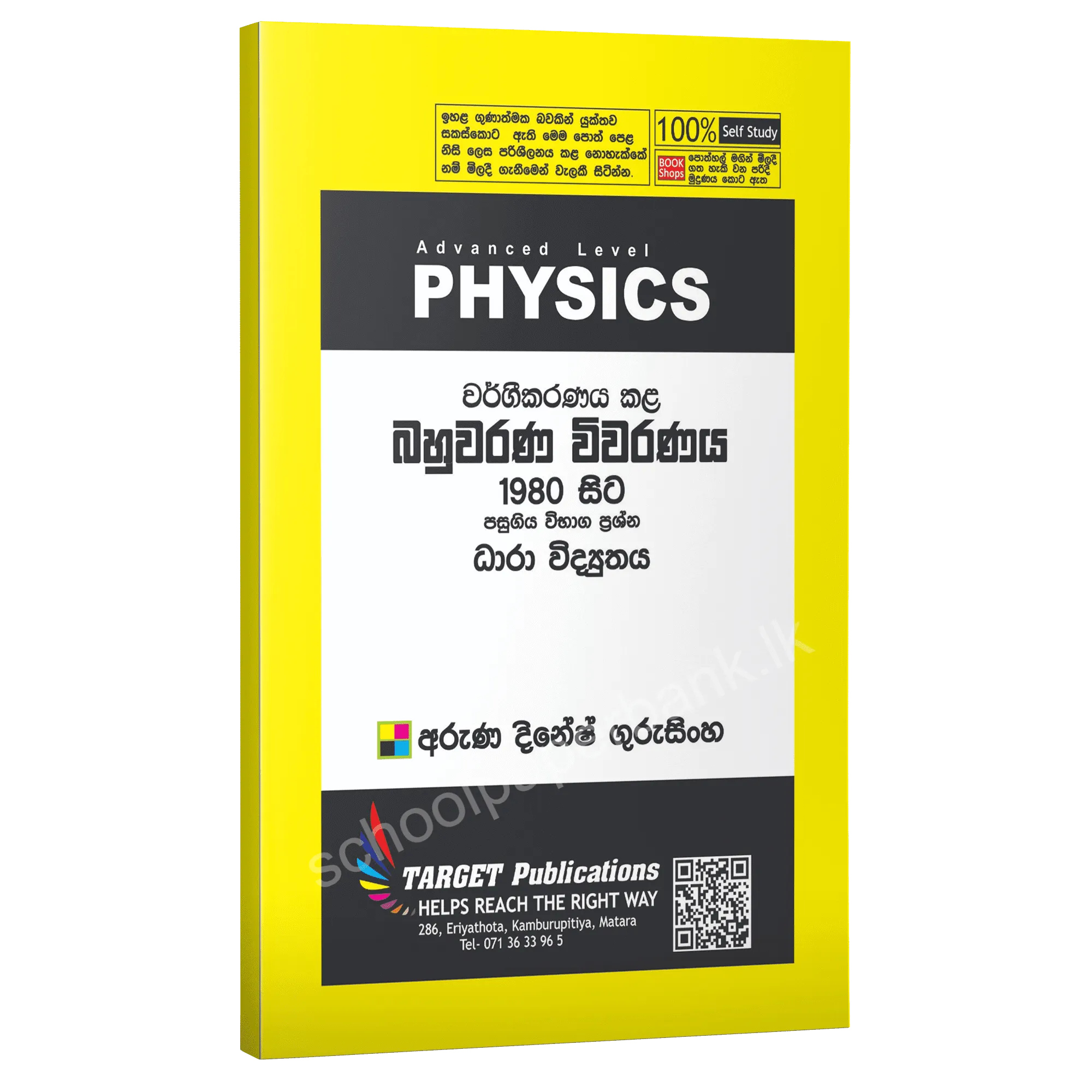 Target Physics |ධාරා විද්‍යුතය (Unit 08) වර්ගීකරණය කළ බහුවරණ විවරණය ...