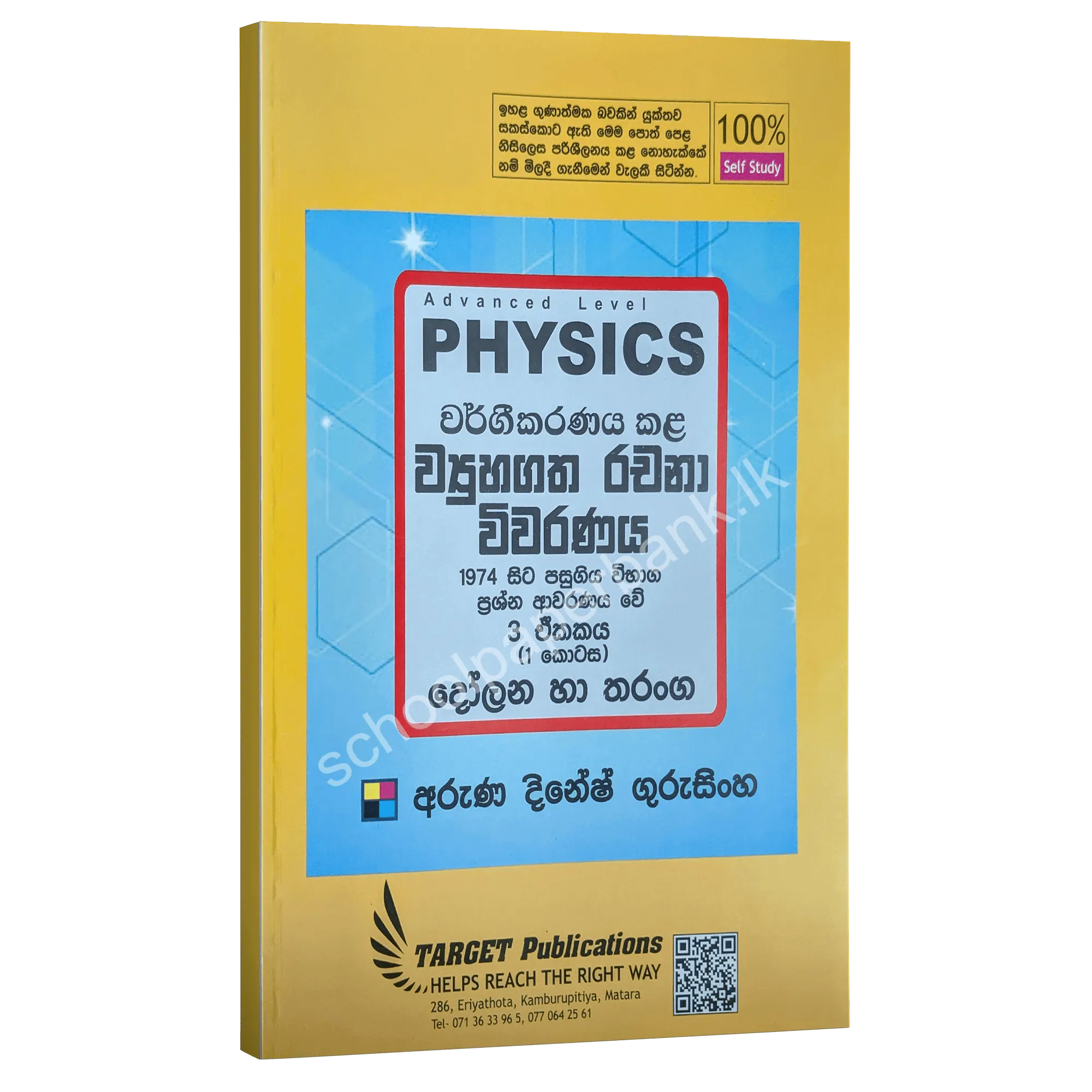 Target Physics | දෝලන හා තරංග (01 කොටස) වර්ගීකරණය කළ ව්‍යුහගත රචනා ...
