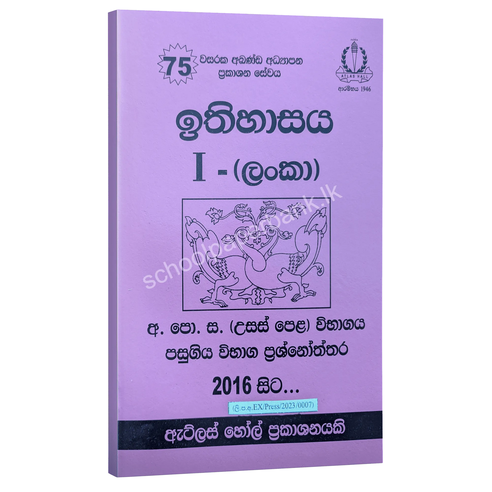 History Past Papers | Atlas Hall | ඉතිහාසය - School Paper Bank