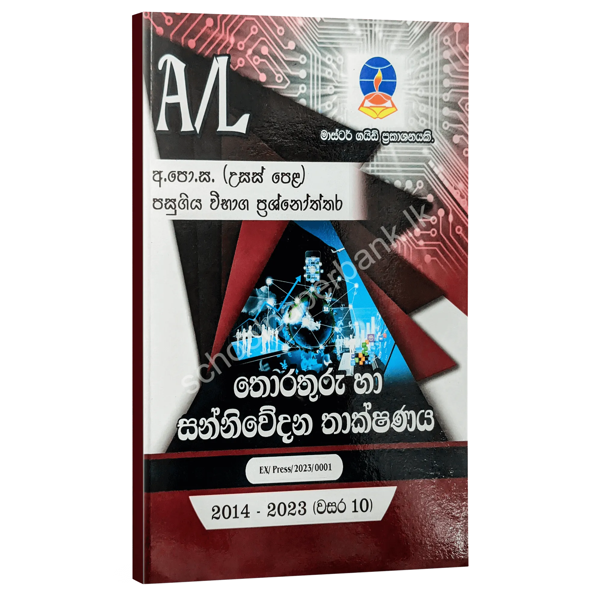 ICT Master Guide | තොරතුරු හා සන්. තාක්ෂණය පසුගිය විභාග ප්‍රශ්නෝත්තර ...