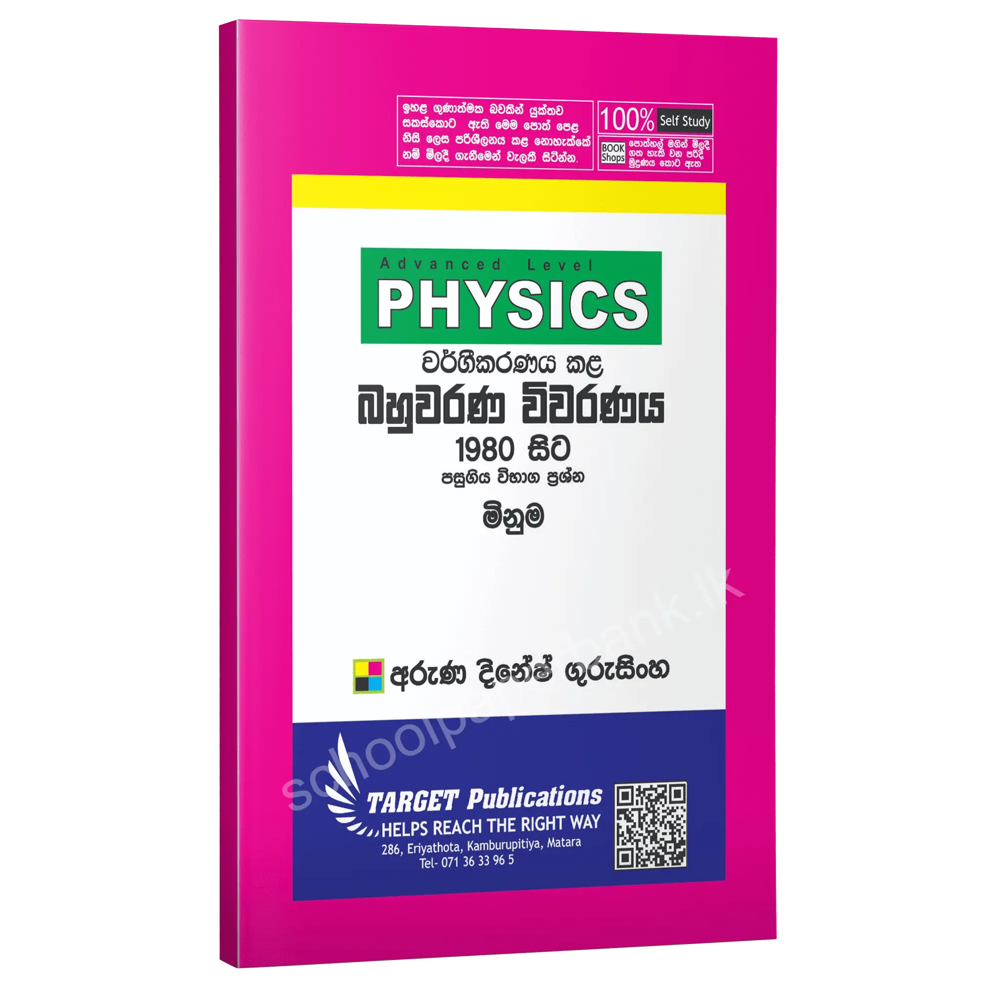 Target Physics | මිනුම (Unit 01) වර්ගීකරණය කළ බහුවරණ විවරණය 1980 - 2023 ...