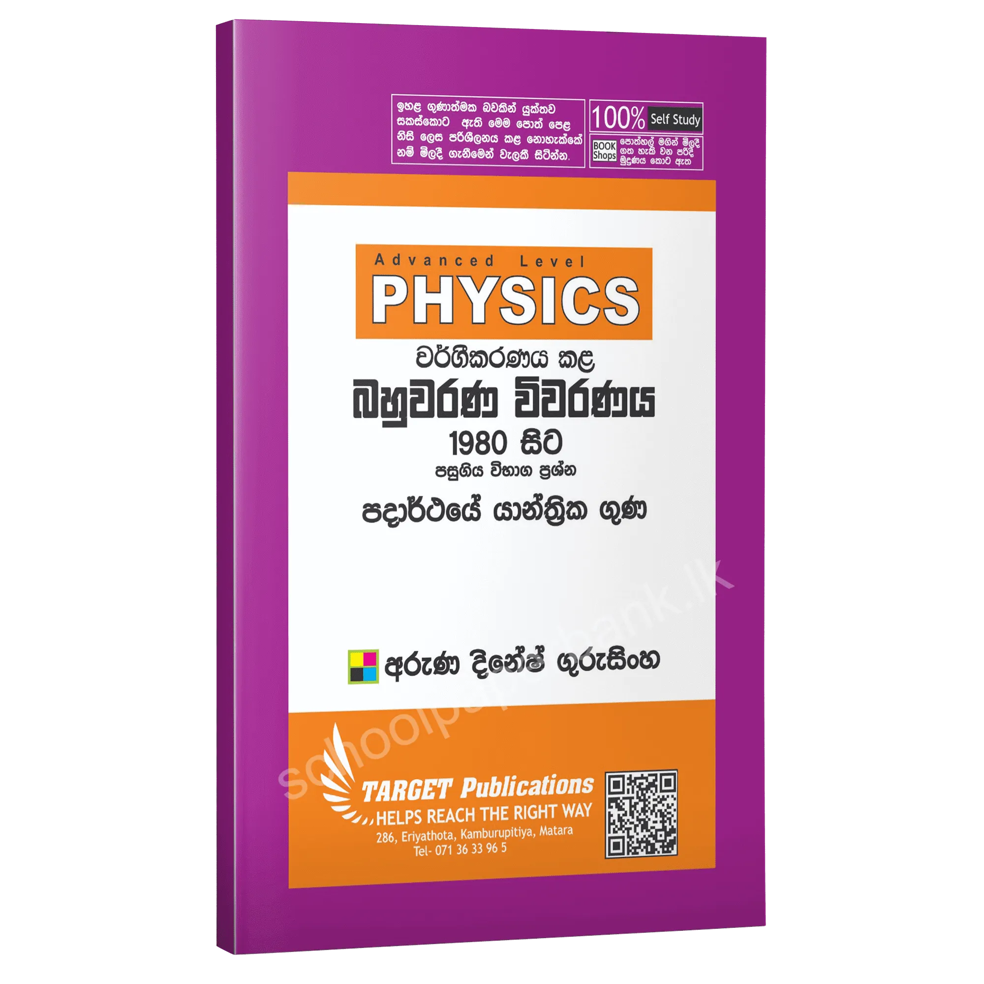 Target Physics | පදාර්ථයේ යාන්ත්‍රික ගුණ (Unit 10) වර්ගීකරණය කළ බහුවරණ ...