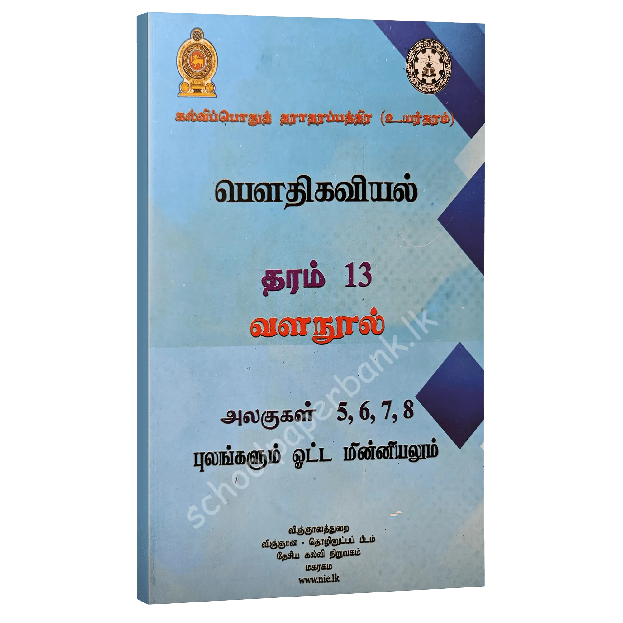 Physics Resource Books | Grade 13 Physics Unit 5/6/7/8 Fields and Current (NIE) | Tamil Medium ...