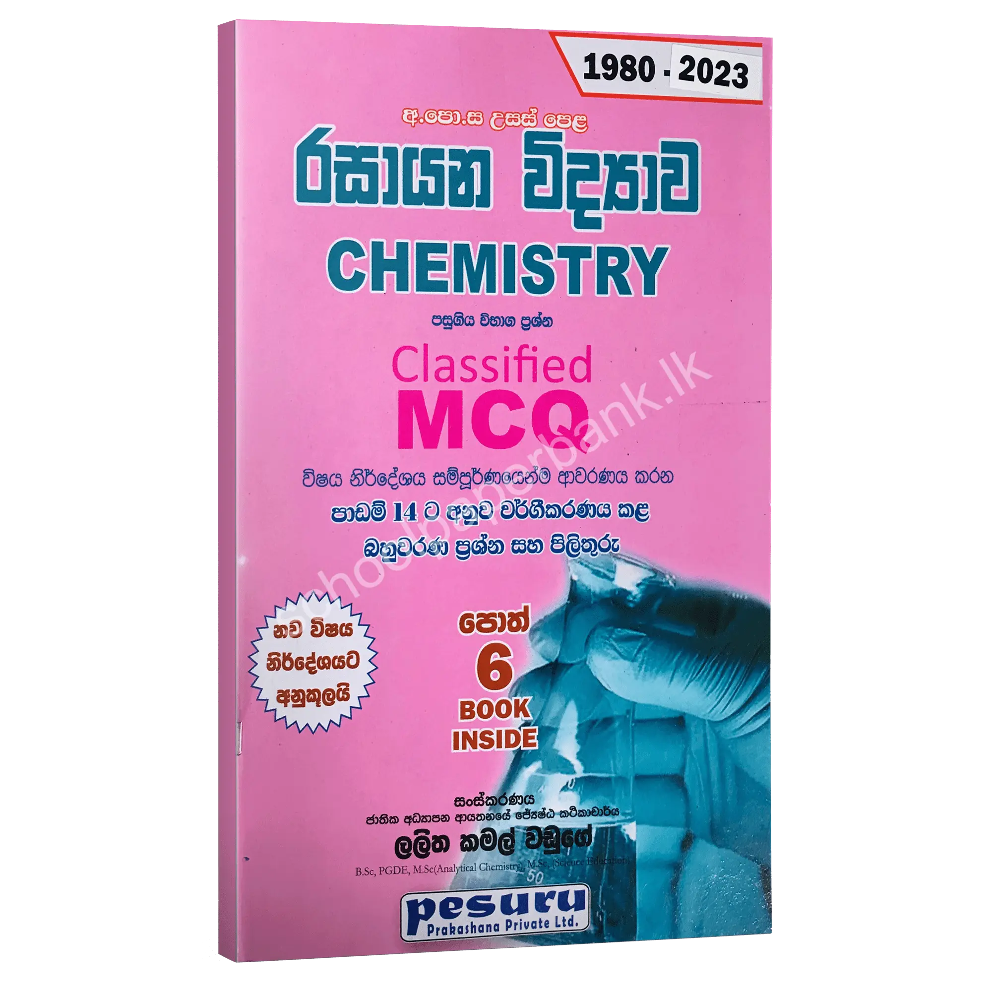 Pesuru Chemistry | රසායන විද්‍යාව වර්ගීකරණය කළ බහුවරණ MCQ ප්‍රශ්න සහ ...