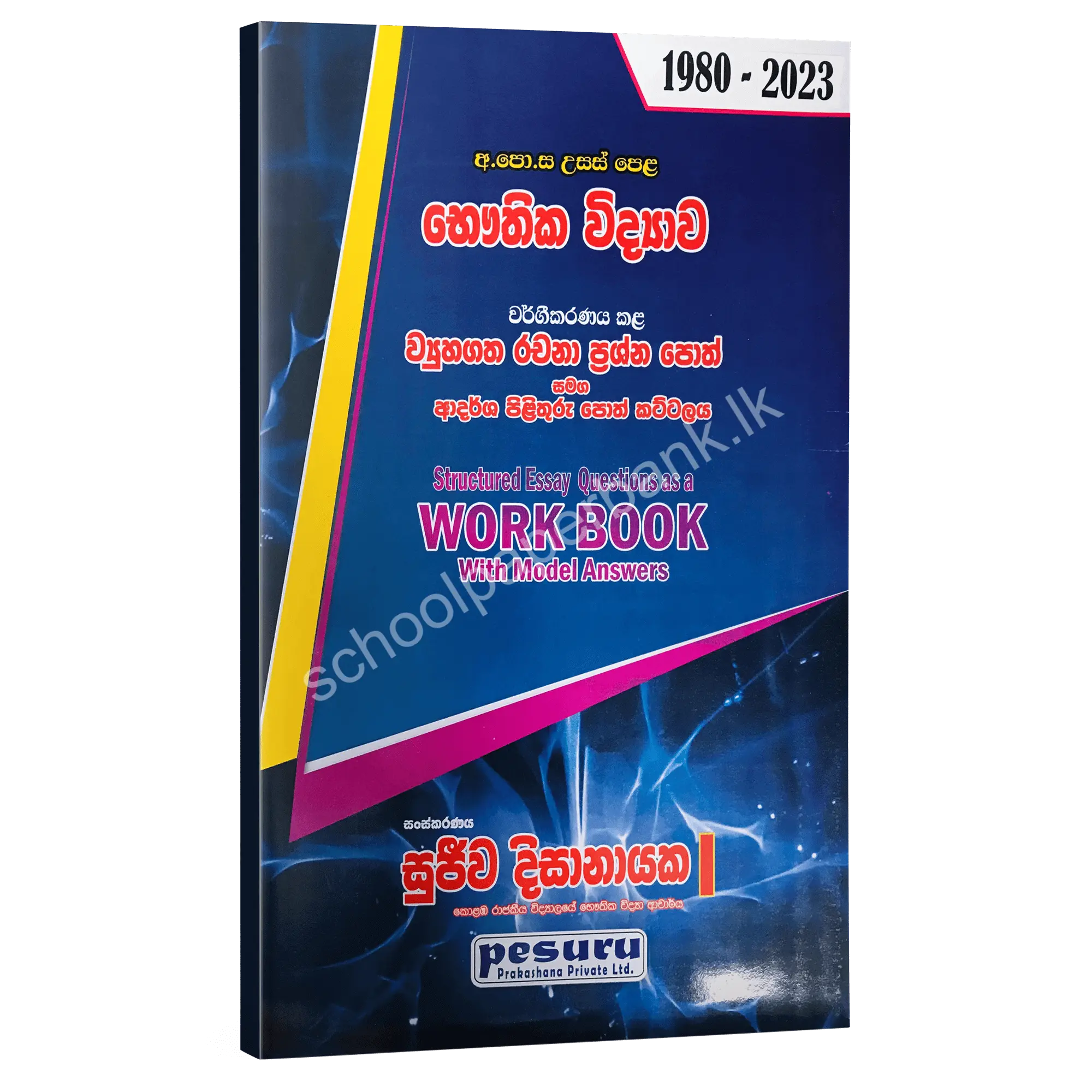 Pesuru Physics Structured | භෞතික විද්‍යාව වර්ගීකරණය කළ ව්‍යුහගත ප් ...