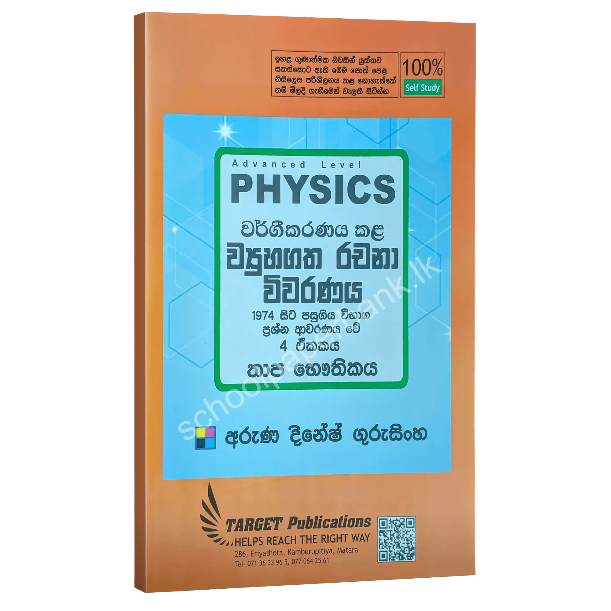 Target Physics | තාප භෞතිකය (Unit 04) වර්ගීකරණය කළ ව්‍යුහගත රචනා විවරණය ...