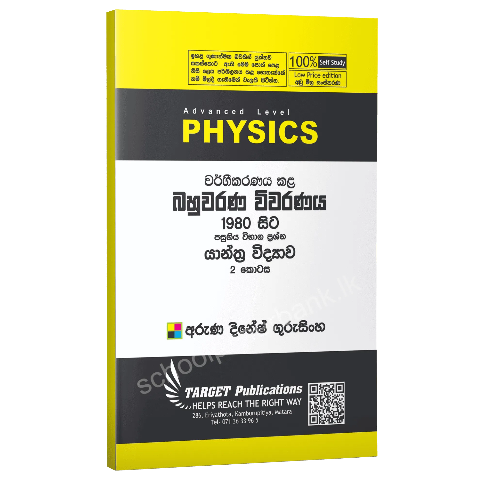 Target Physics | යාන්ත්‍ර විද්‍යාව – 2 (Unit 2-1) වර්ගීකරණය කළ බහුවරණ ...