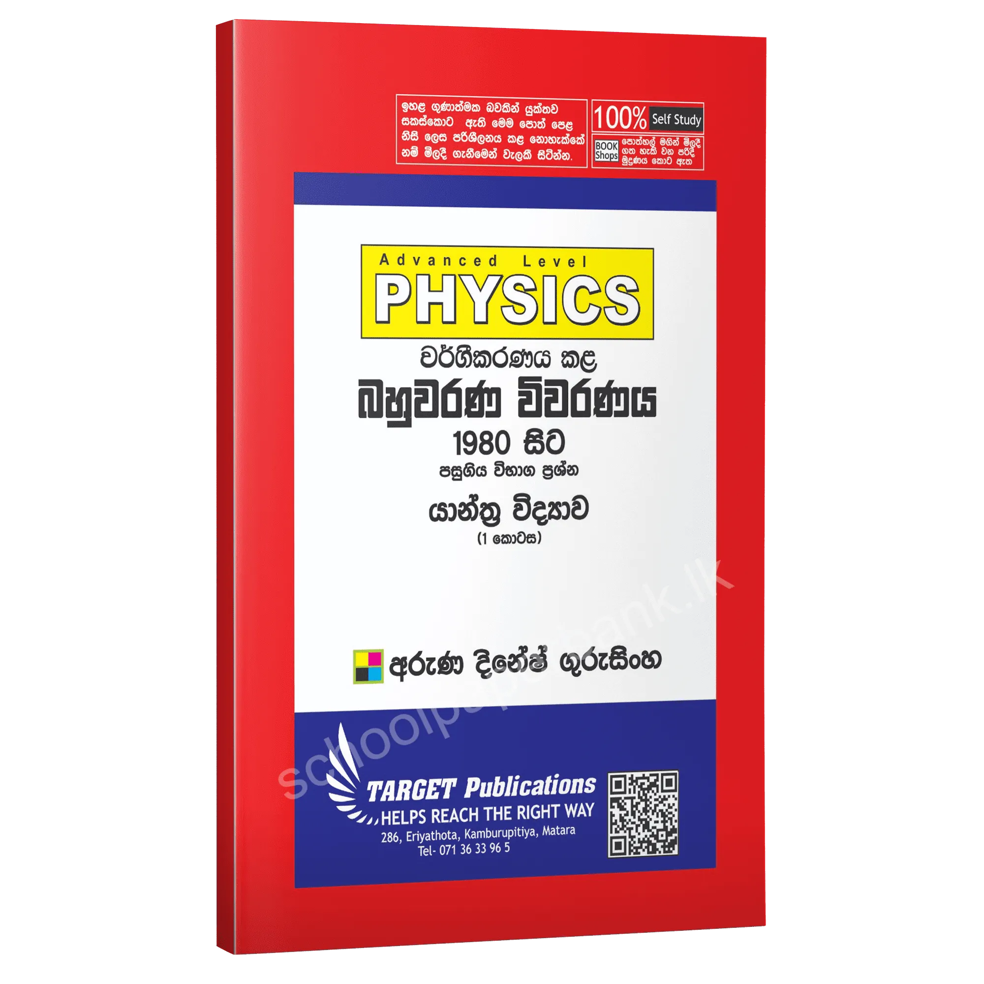 Target Physics | යාන්ත්‍ර විද්‍යාව – 1 (Unit 2-1) වර්ගීකරණය කළ බහුවරණ ...