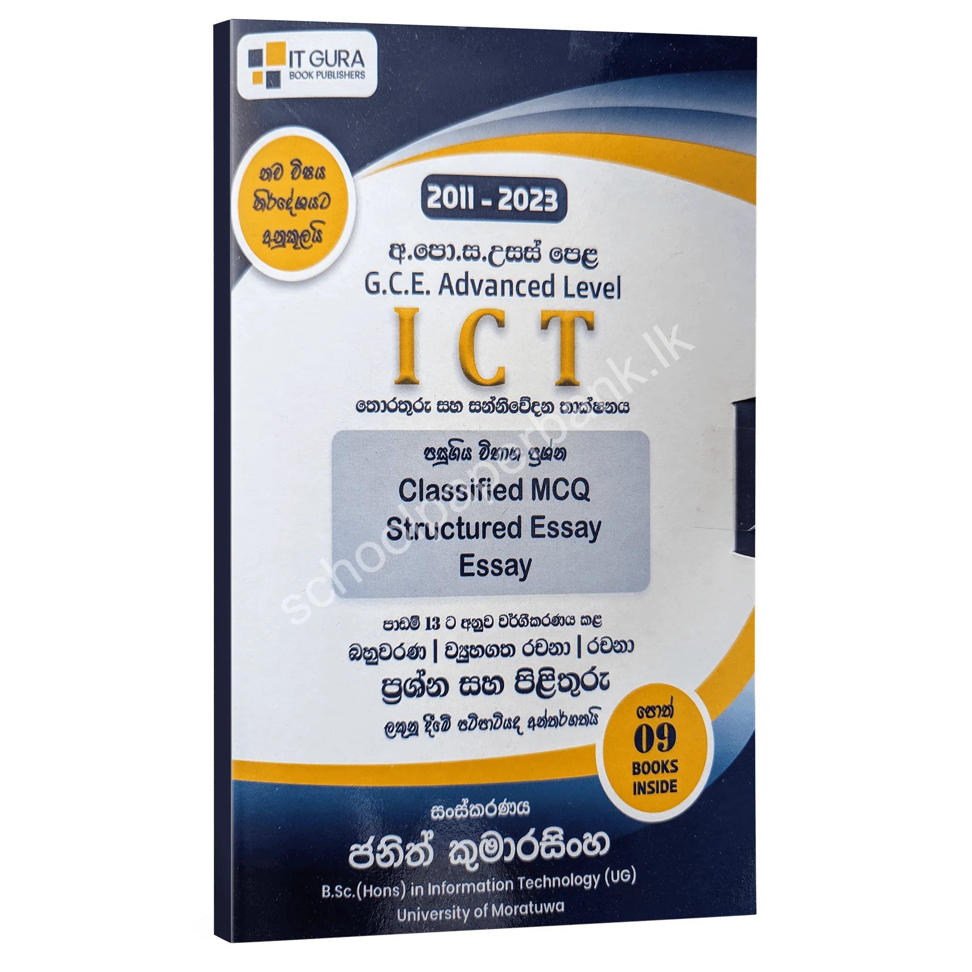 ICT | පාඩම් අනුව වර්ගීකරණය කළ පසුගිය ප්‍රශ්න පත්‍ර සහ පිළිතුරු - School ...