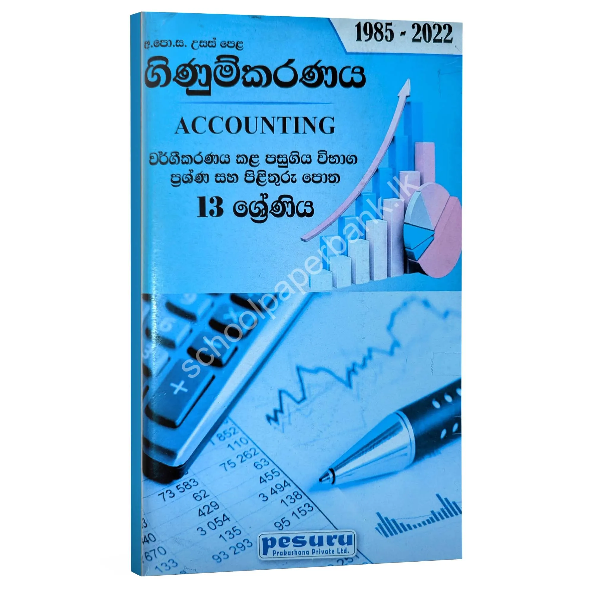 Pesuru Accounting | ගිණුම්කරණය 13 ශ්‍රේණිය පාඩම් අනුව වර්ගකල විභාග ප් ...