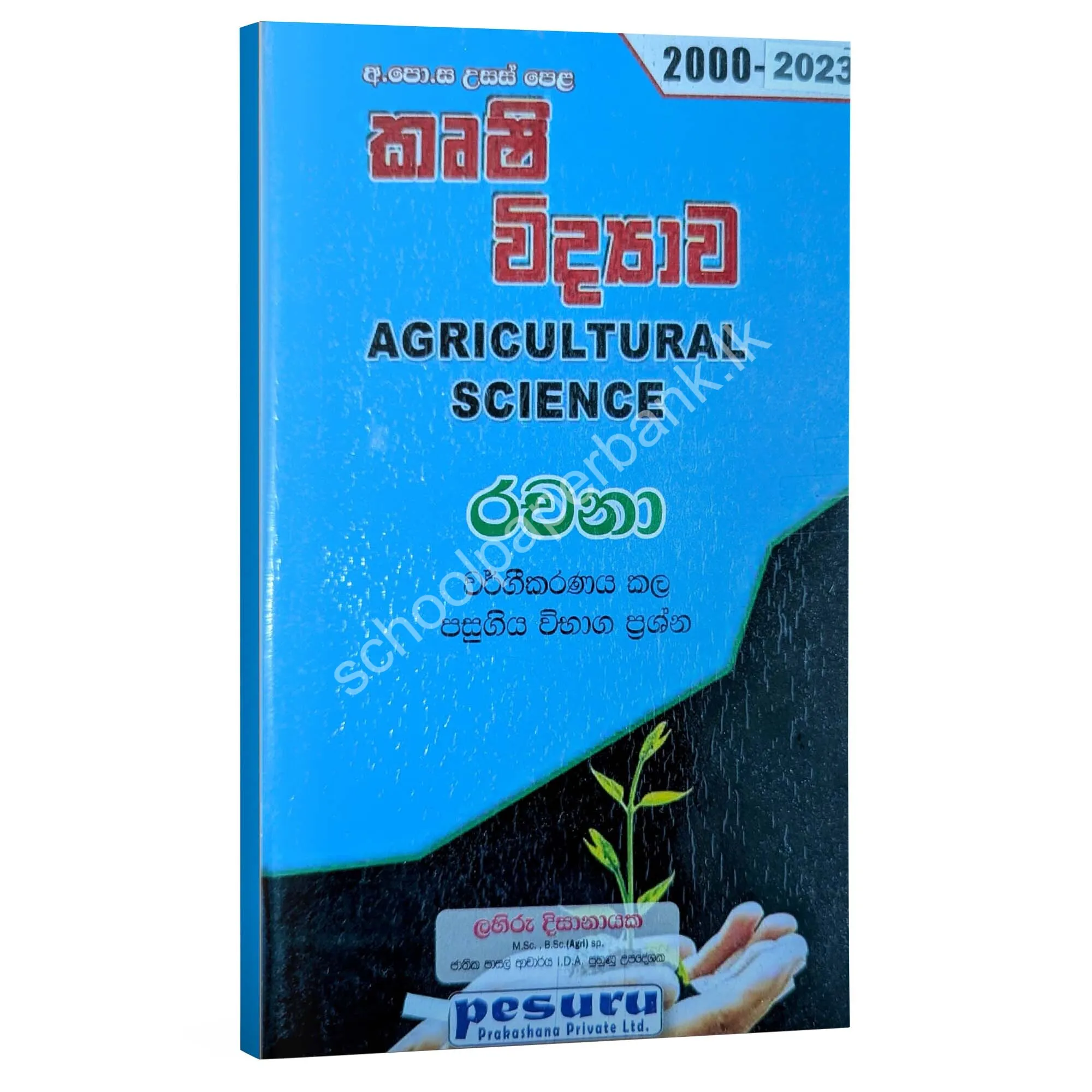 Pesuru Agriculture Essay | කෘෂි විද්‍යාව වර්ගීකරණය කළ රචනා ප්‍රශ්න සහ ...