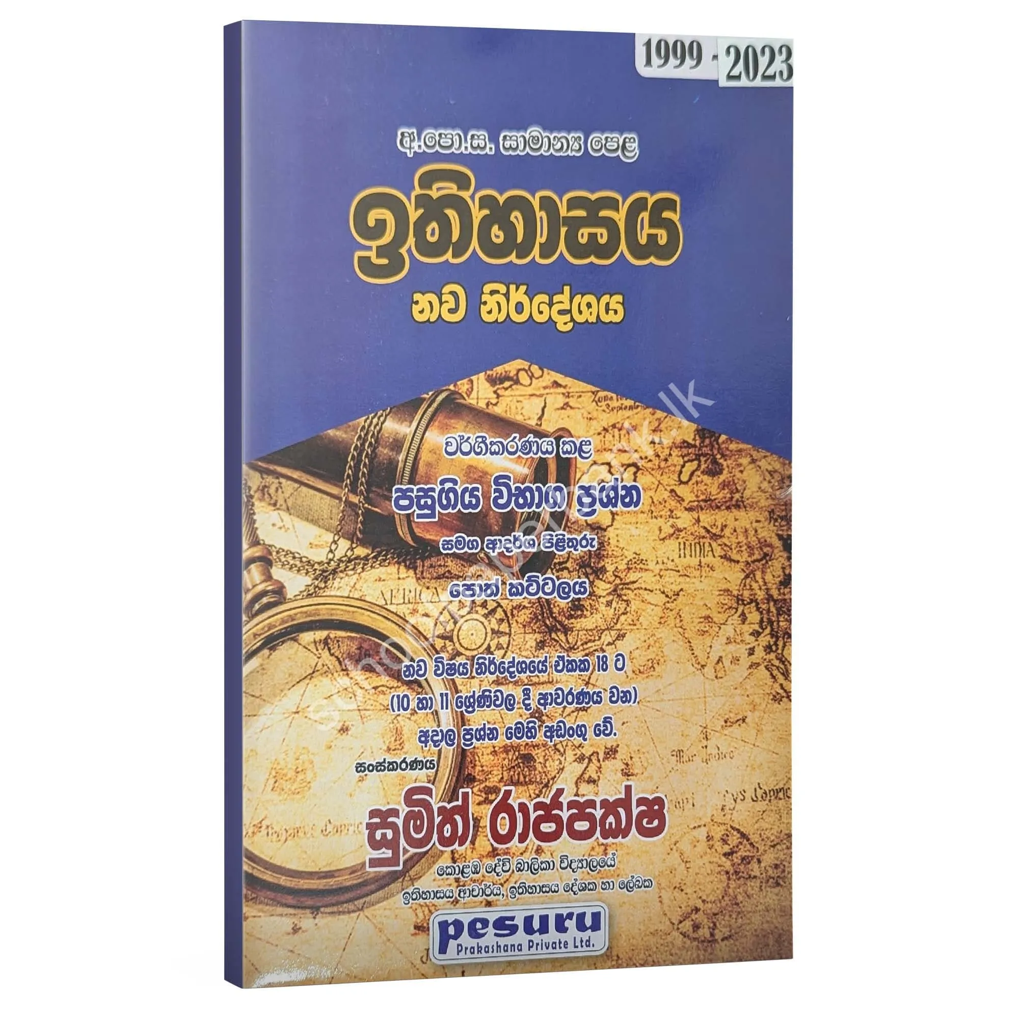 Pesuru OL History | Sinhala Medium - School Paper Bank
