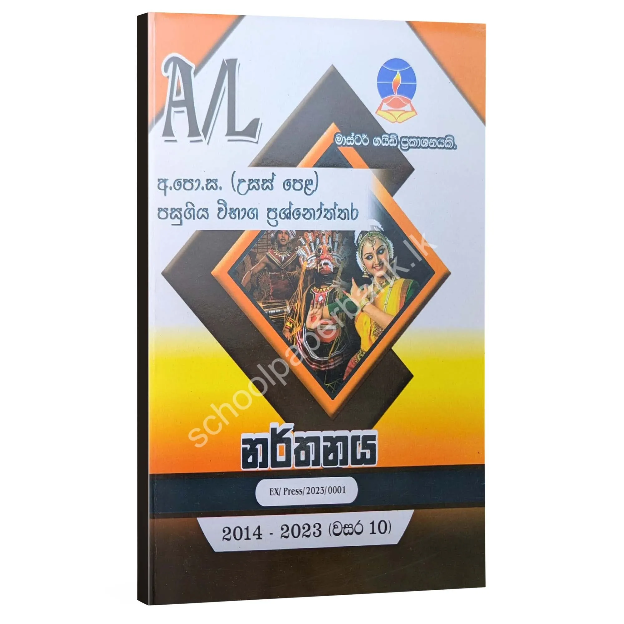 Dancing Master Guide | නර්තනය පසුගිය විභාග ප්‍රශ්නෝත්තර 2023(24 ...