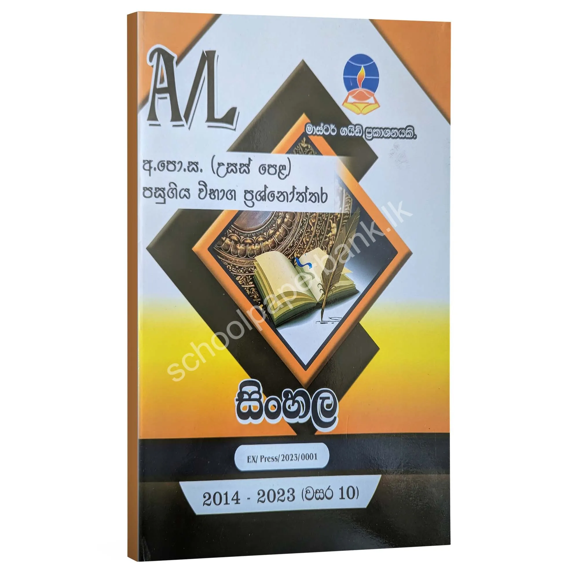 Sinhala Master Guide | සිංහල පසුගිය විභාග ප්‍රශ්නෝත්තර 2023(24) - School Paper Bank