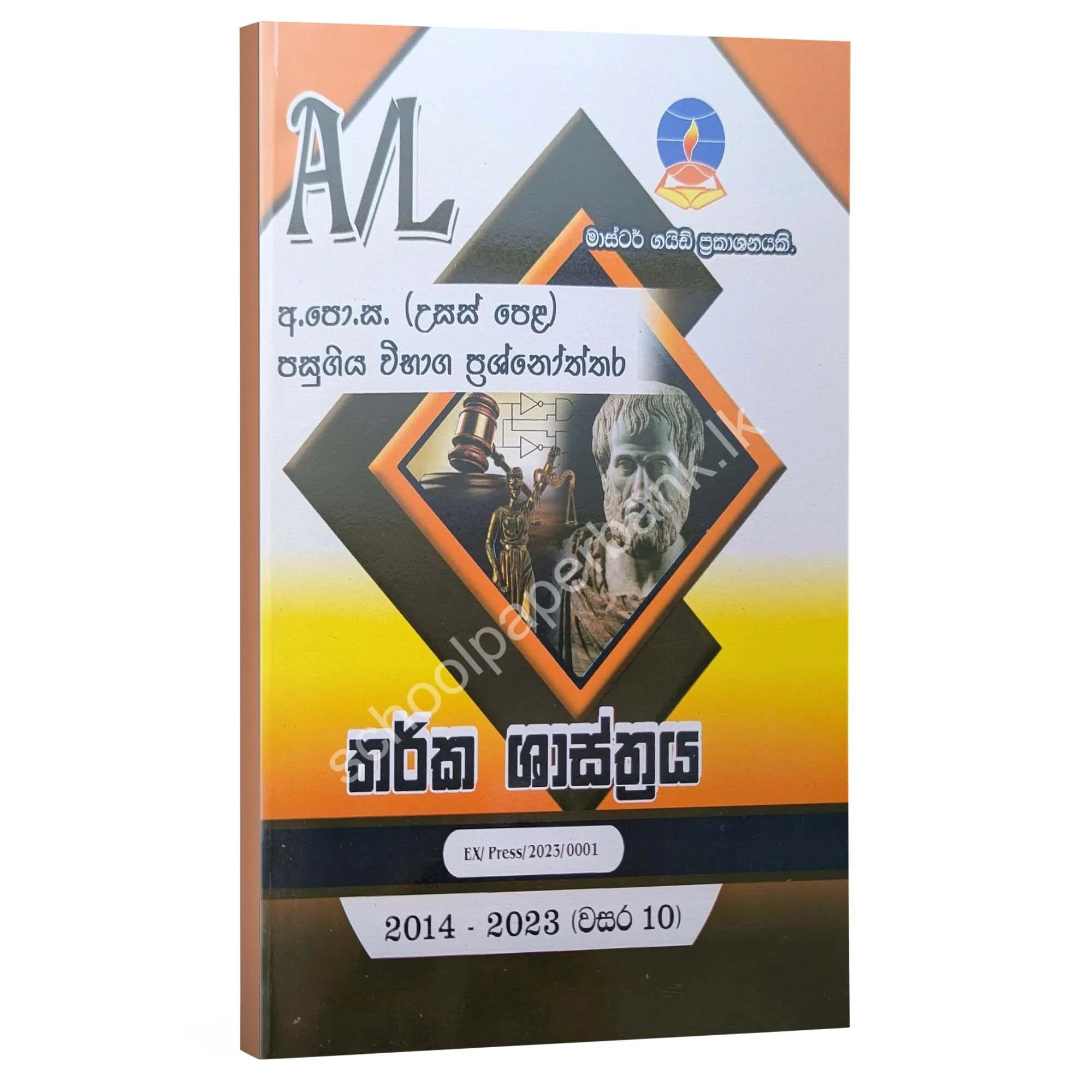 Logic Master Guide | තර්ක ශ්‍රාස්ත්‍රය පසුගිය විභාග ප්‍රශ්නෝත්තර 2023 ...