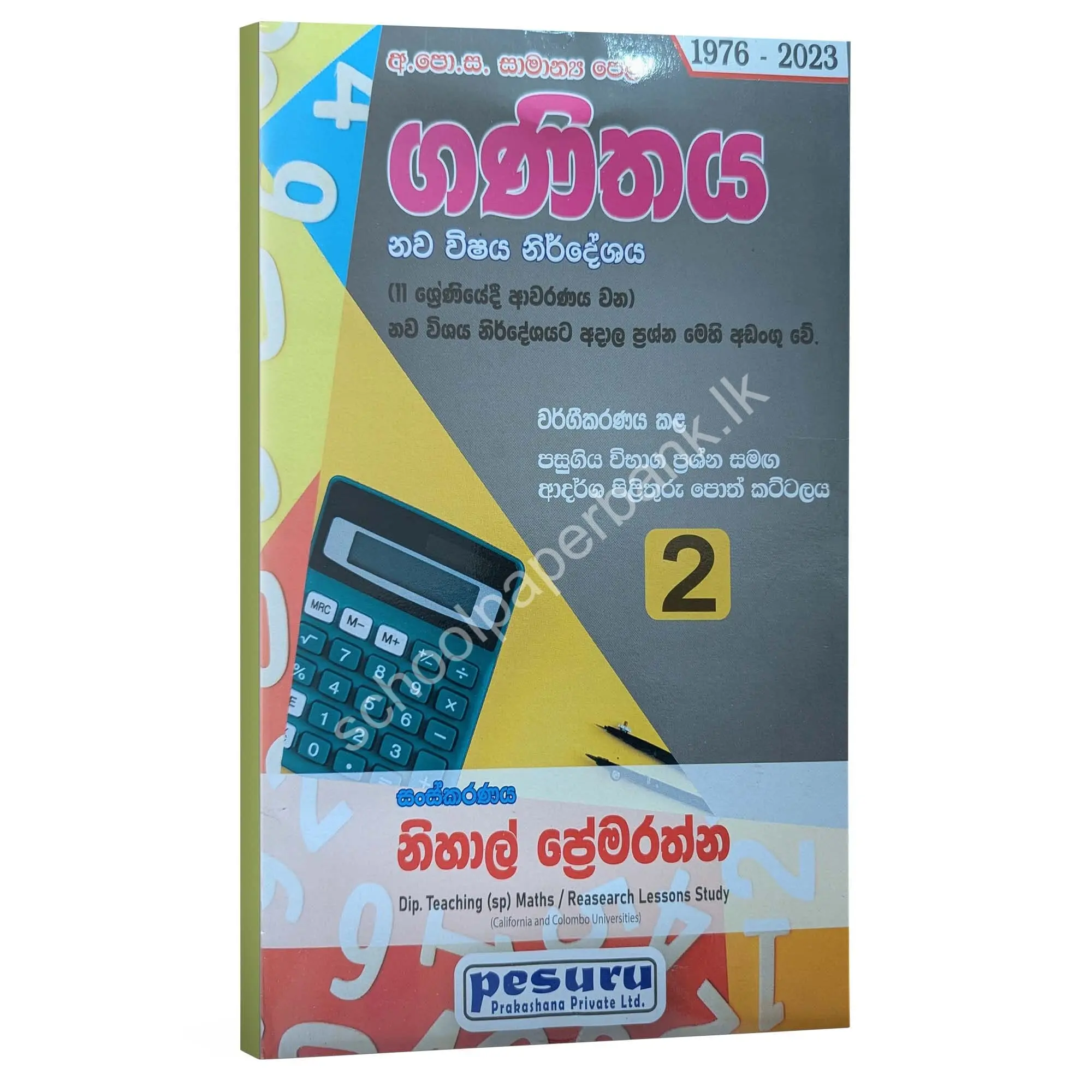 Pesuru OL Maths Part 2 | Sinhala Medium - School Paper Bank