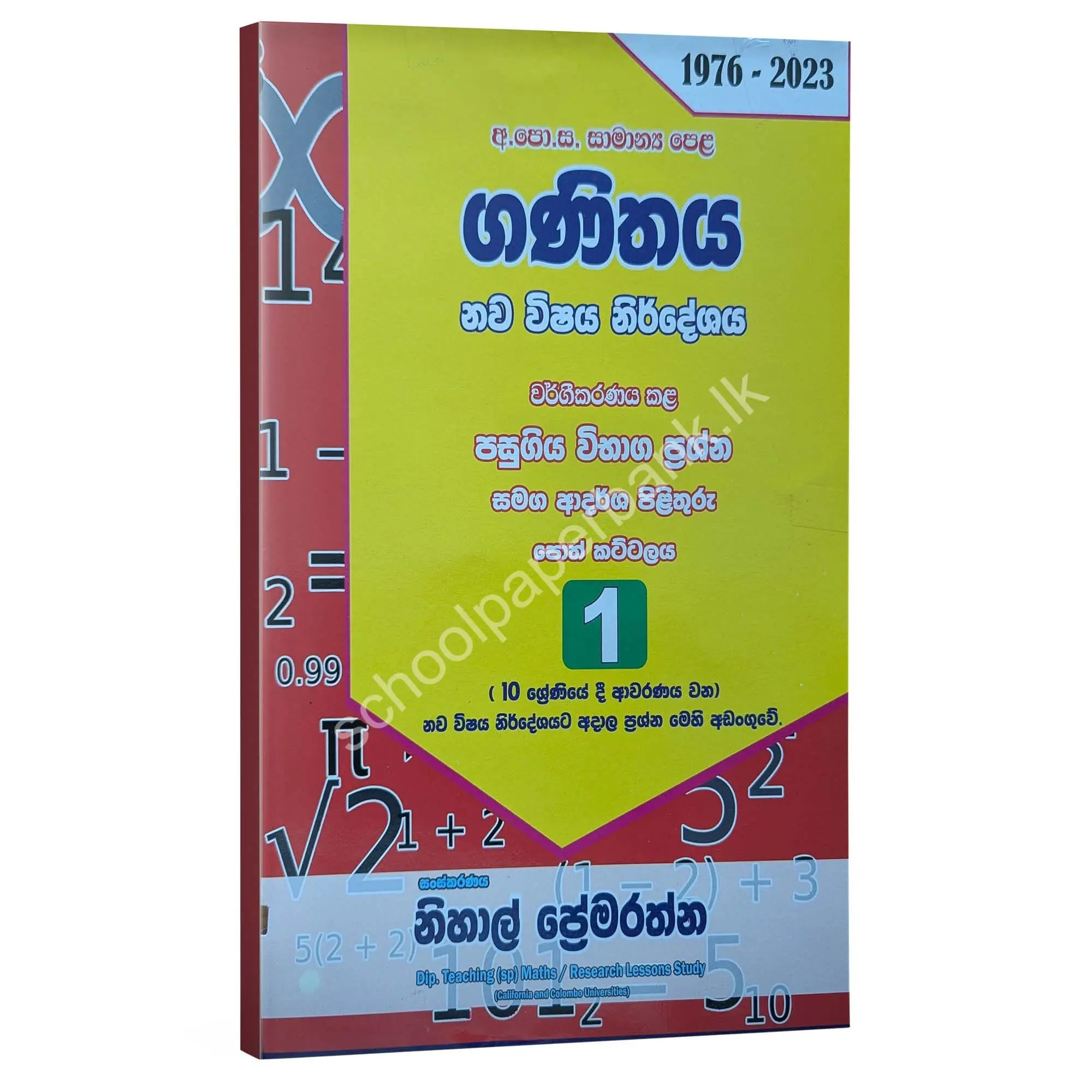 Pesuru OL Maths Part 1 | Sinhala Medium - School Paper Bank