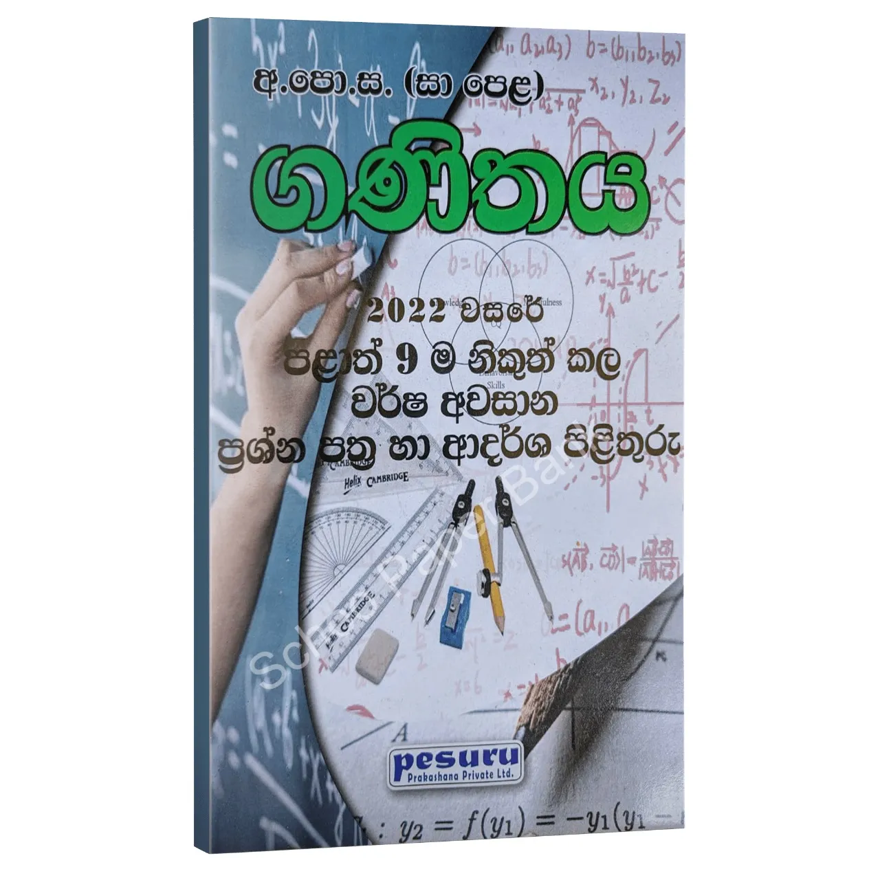 Pesuru OL Maths | Provincial Papers | Sinhala Medium - School Paper Bank