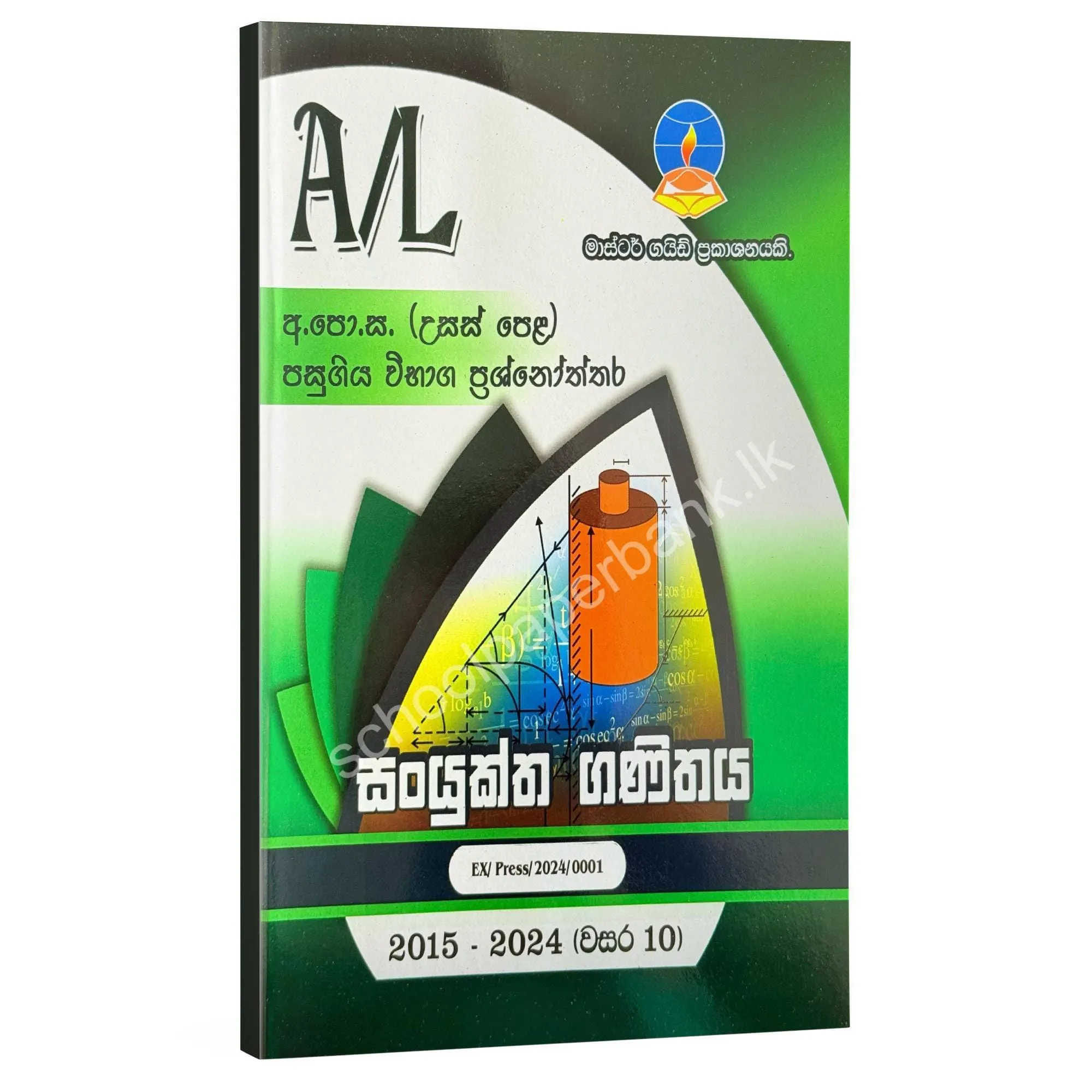 Combined maths Master Guide | සංයුක්ත ගණිතය පසුගිය විභාග ප්‍රශ්නෝත්තර ...