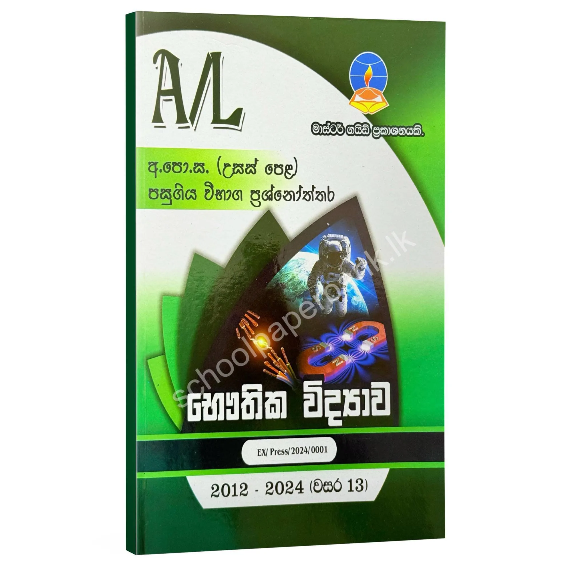 Physics Master Guide | භෞතික විද්‍යාව පසුගිය විභාග ප්‍රශ්නෝත්තර 2024 ...