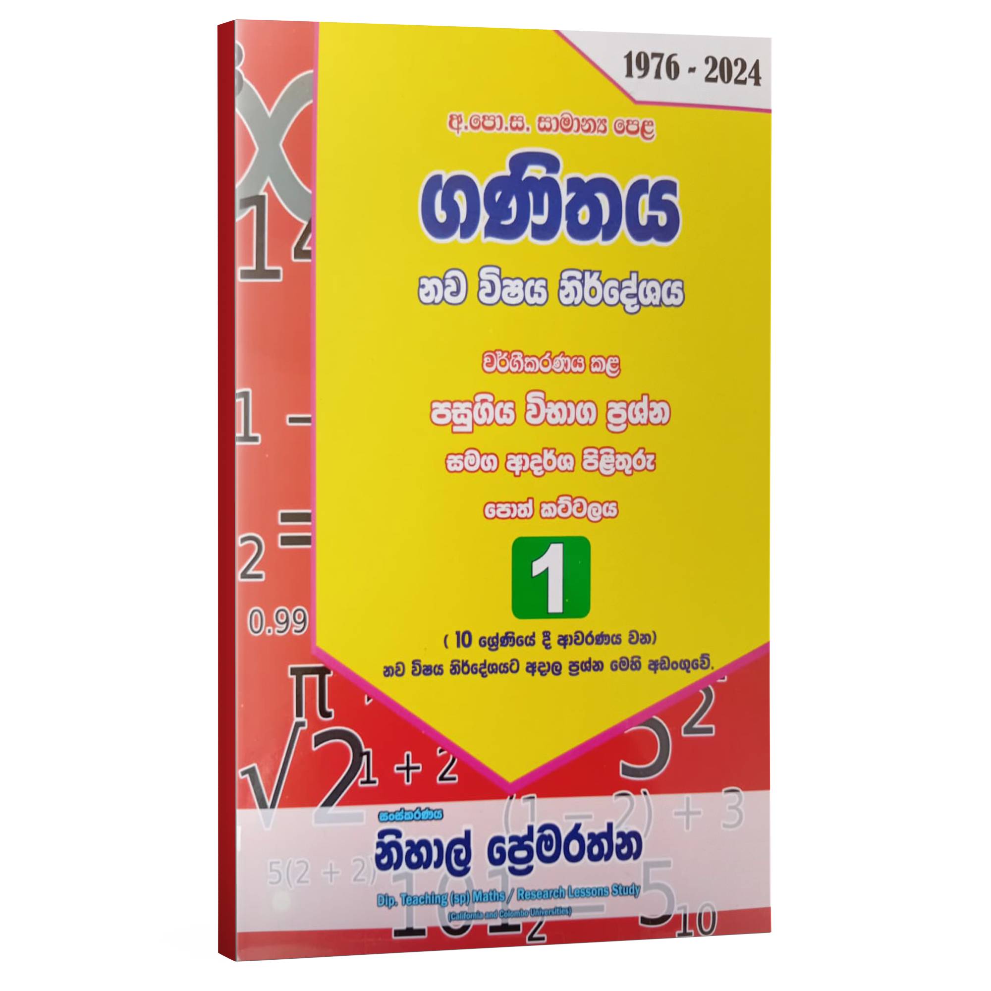 Pesuru OL Maths Part 1 | Sinhala Medium - School Paper Bank