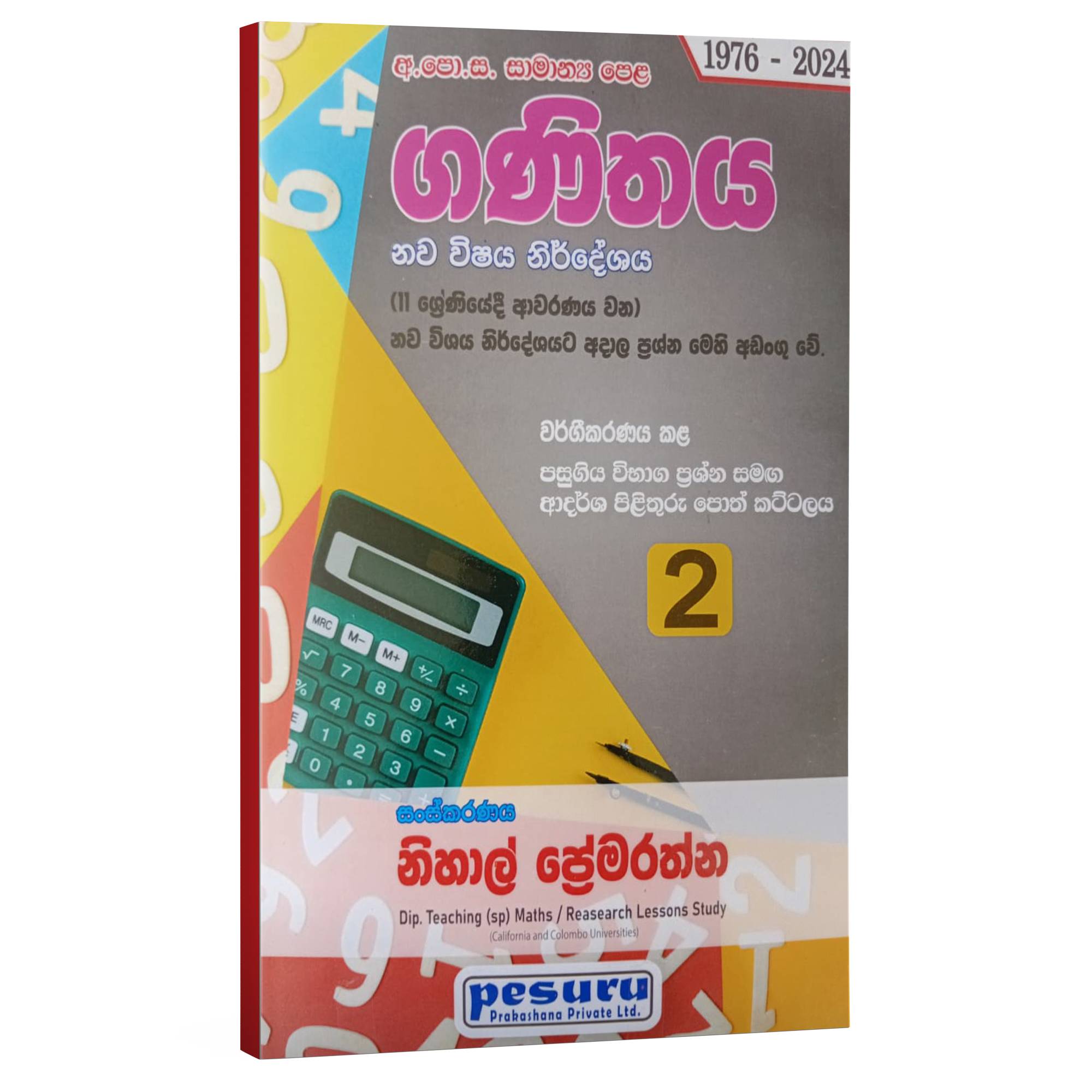 Pesuru OL Maths Part 2 | Sinhala Medium - School Paper Bank