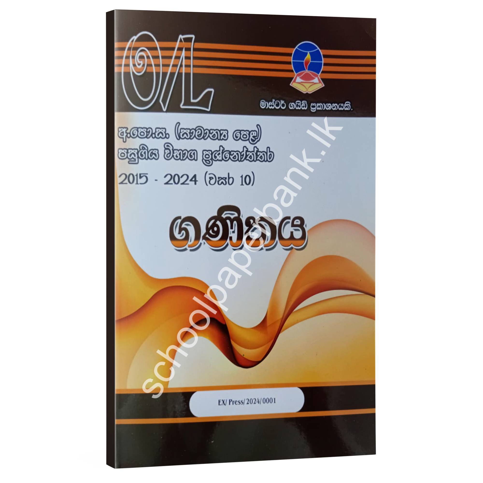 Maths Master Guide O/L | ගණිතය පසුගිය විභාග ප්‍රශ්නෝත්තර 2024 - School ...