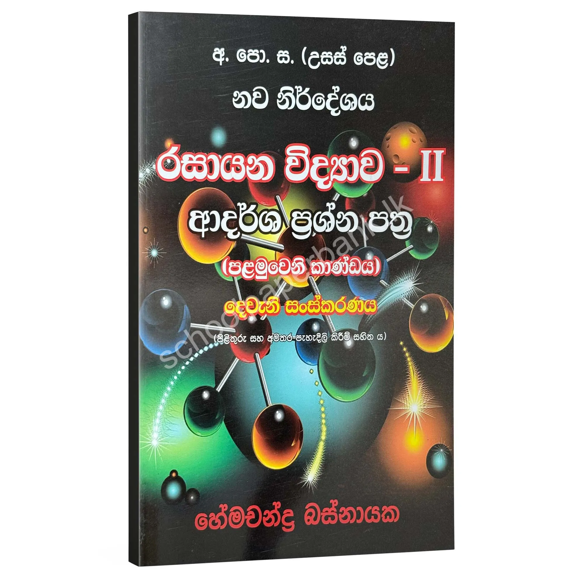 ව්‍යුහගත හා රචනා – විවරණ සහිත ආදර්ශ ප්‍රශ්න පත්‍ර (පළමු කාණ්ඩය ...