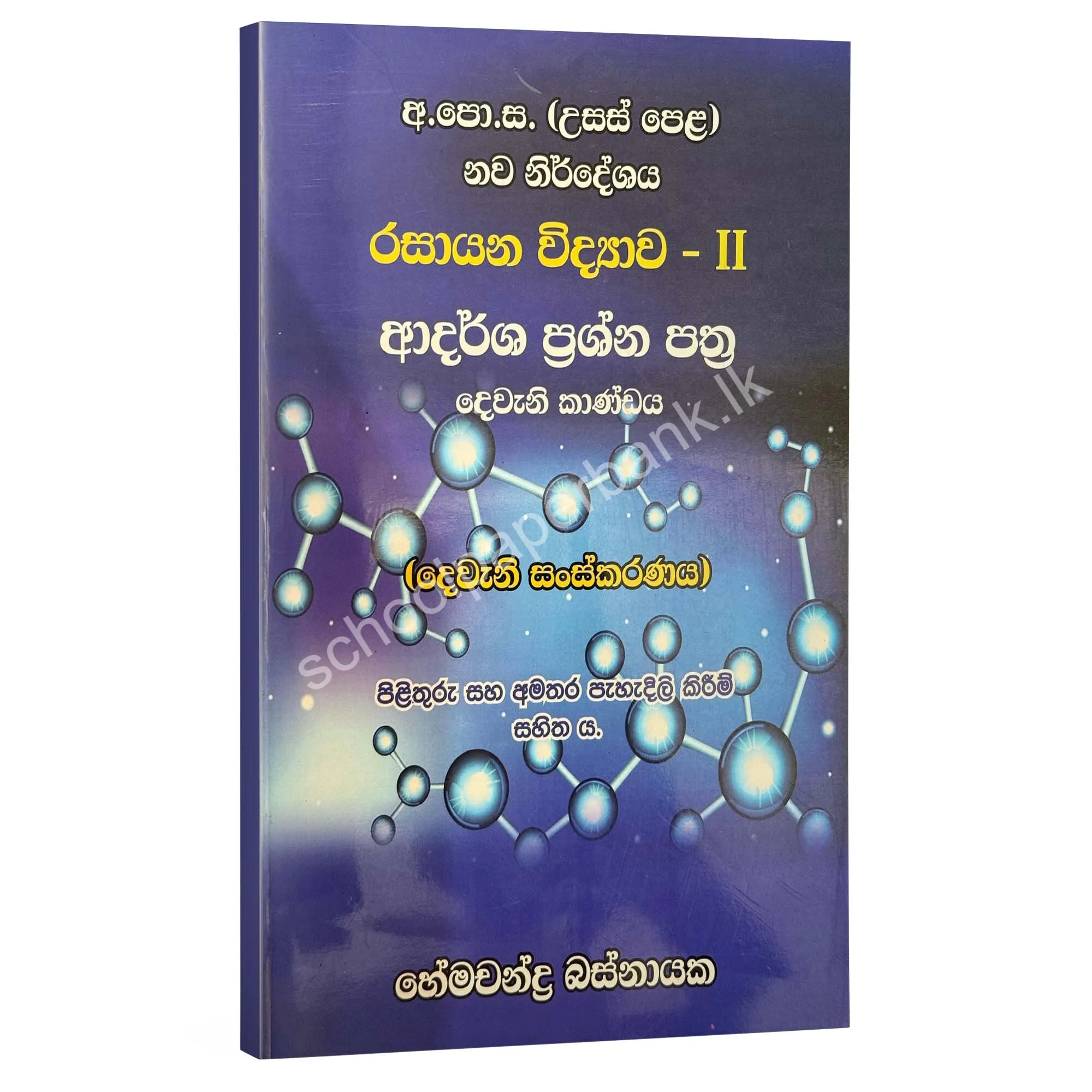 ව්‍යුහගත හා රචනා – විවරණ සහිත ආදර්ශ ප්‍රශ්න පත්‍ර (දෙවැනි කාණ්ඩය ...