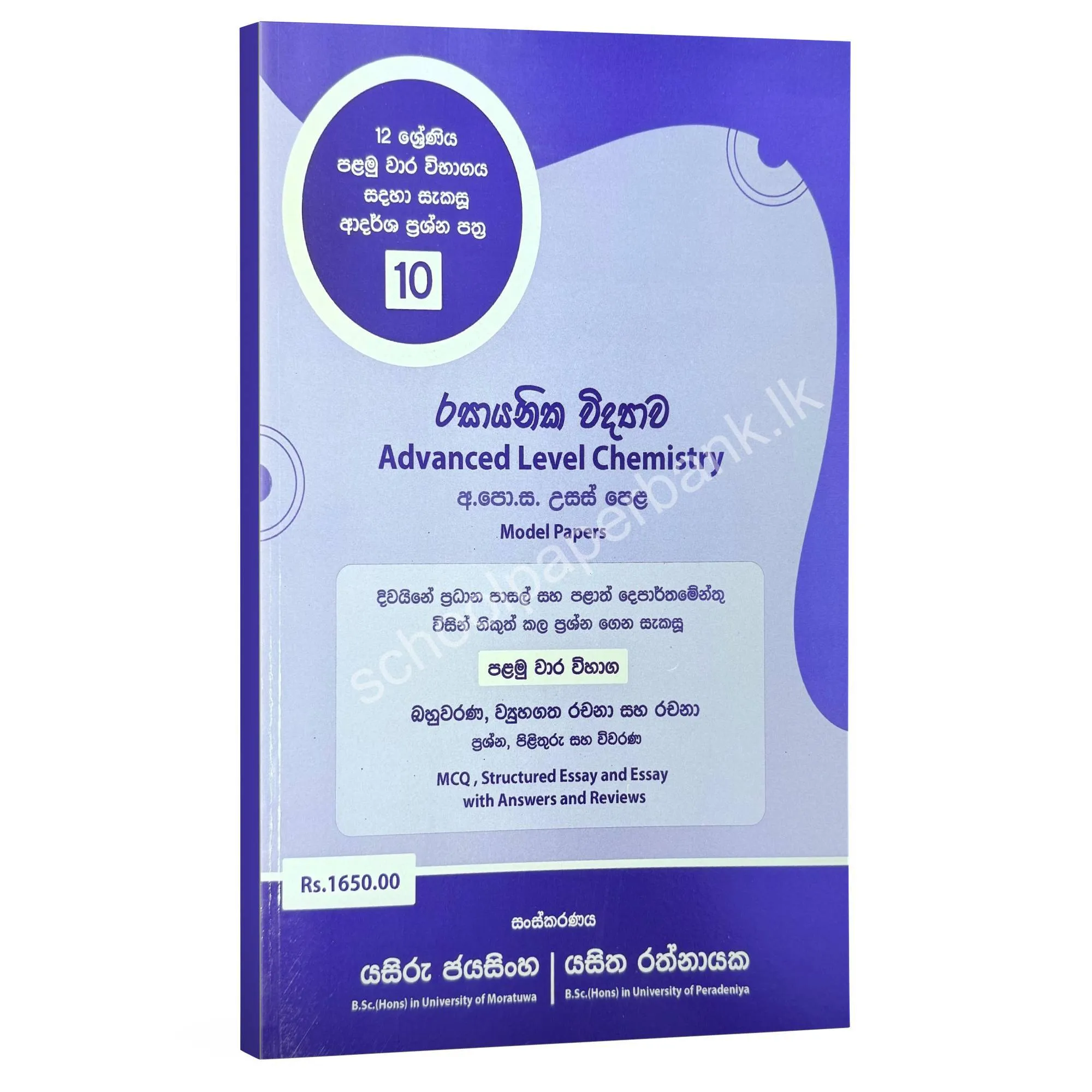 Grade 12 1st term Test Model Papers | Chemistry - School Paper Bank