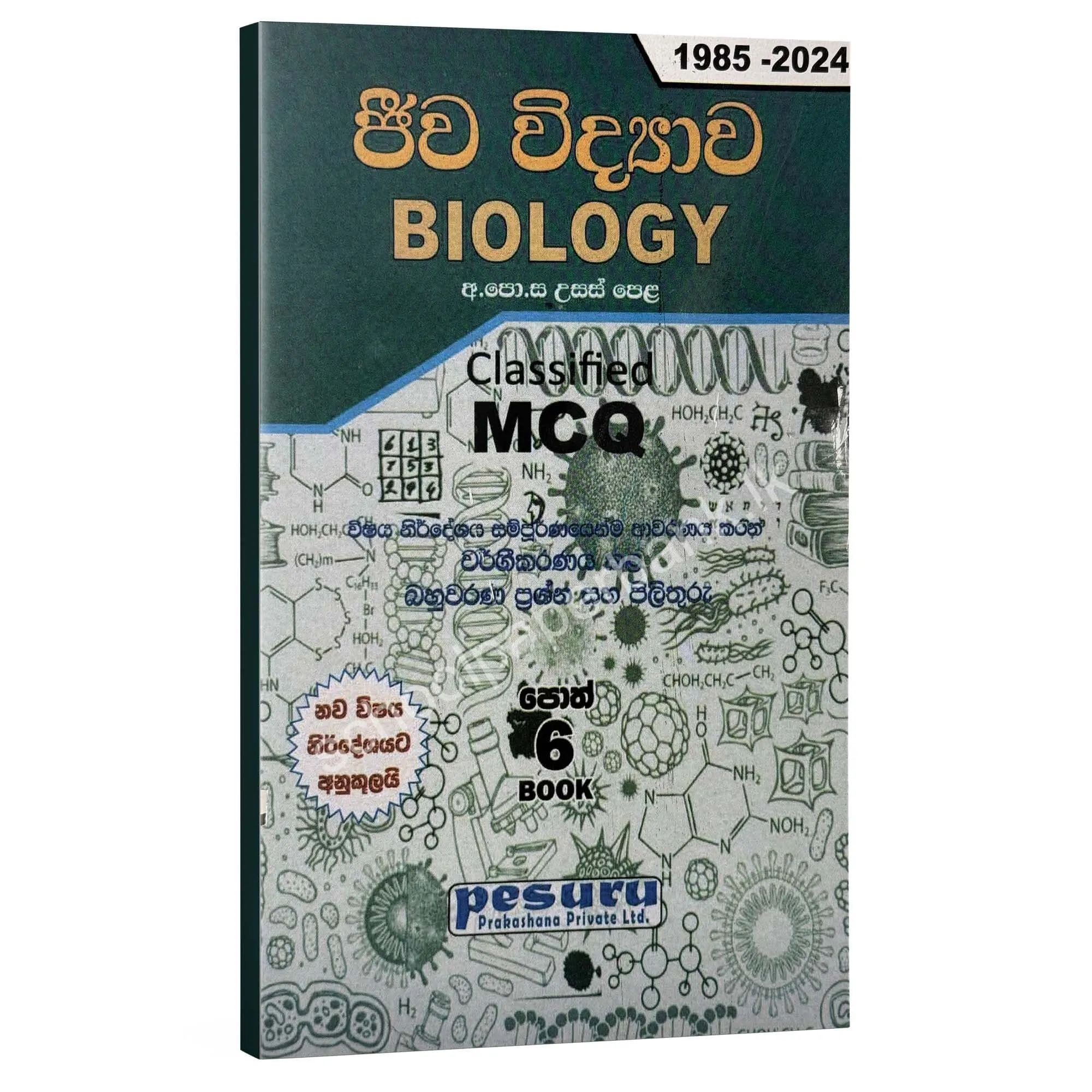 Pesuru Biology MCQ | ජීව විද්‍යාව වර්ගීකරණය කළ බහුවරණ ප්‍රශ්න සහ ...