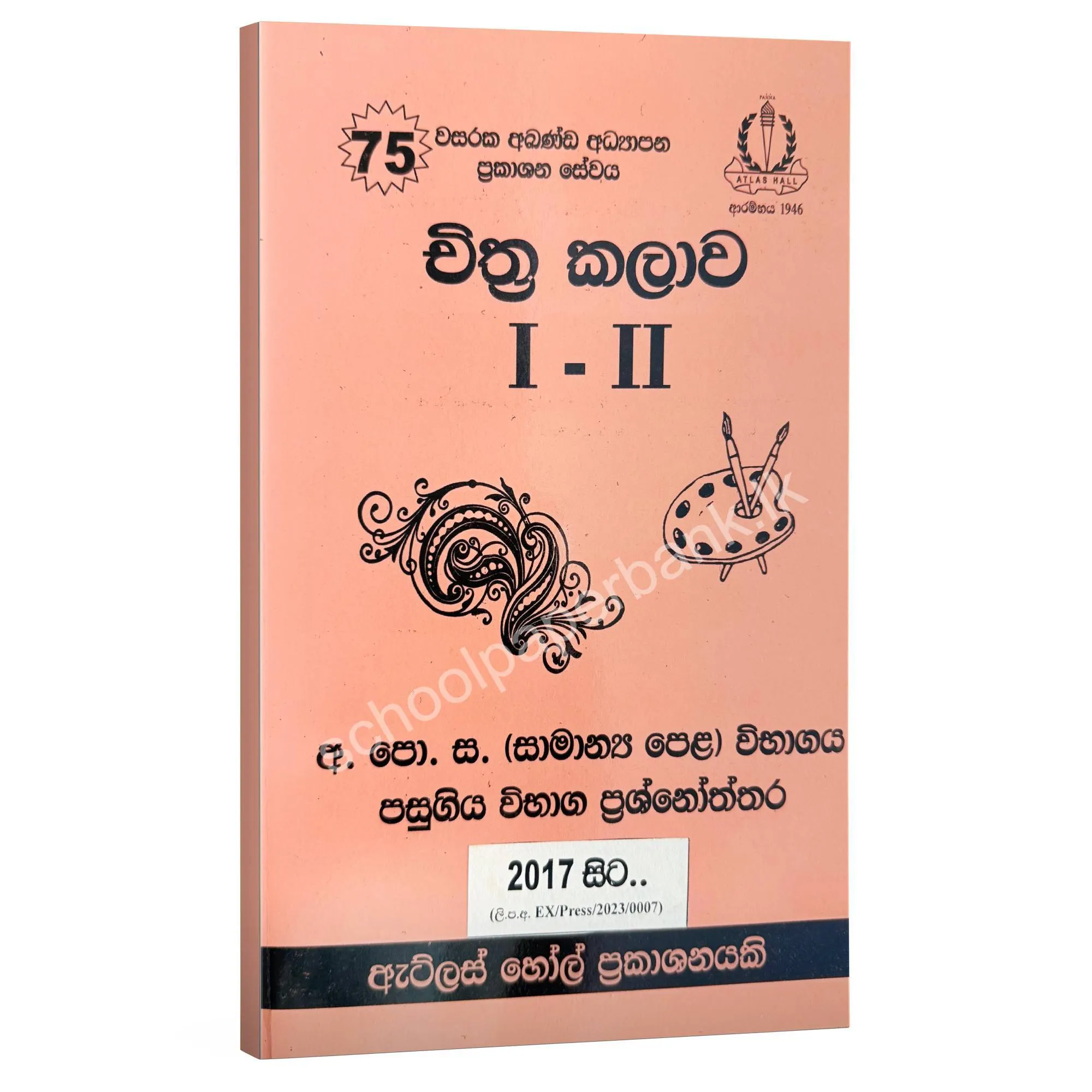 Art OL | චිත්‍ර කලාව පසුගිය විභාග ප්‍රශ්නෝත්තර | Atlas Hall - School ...