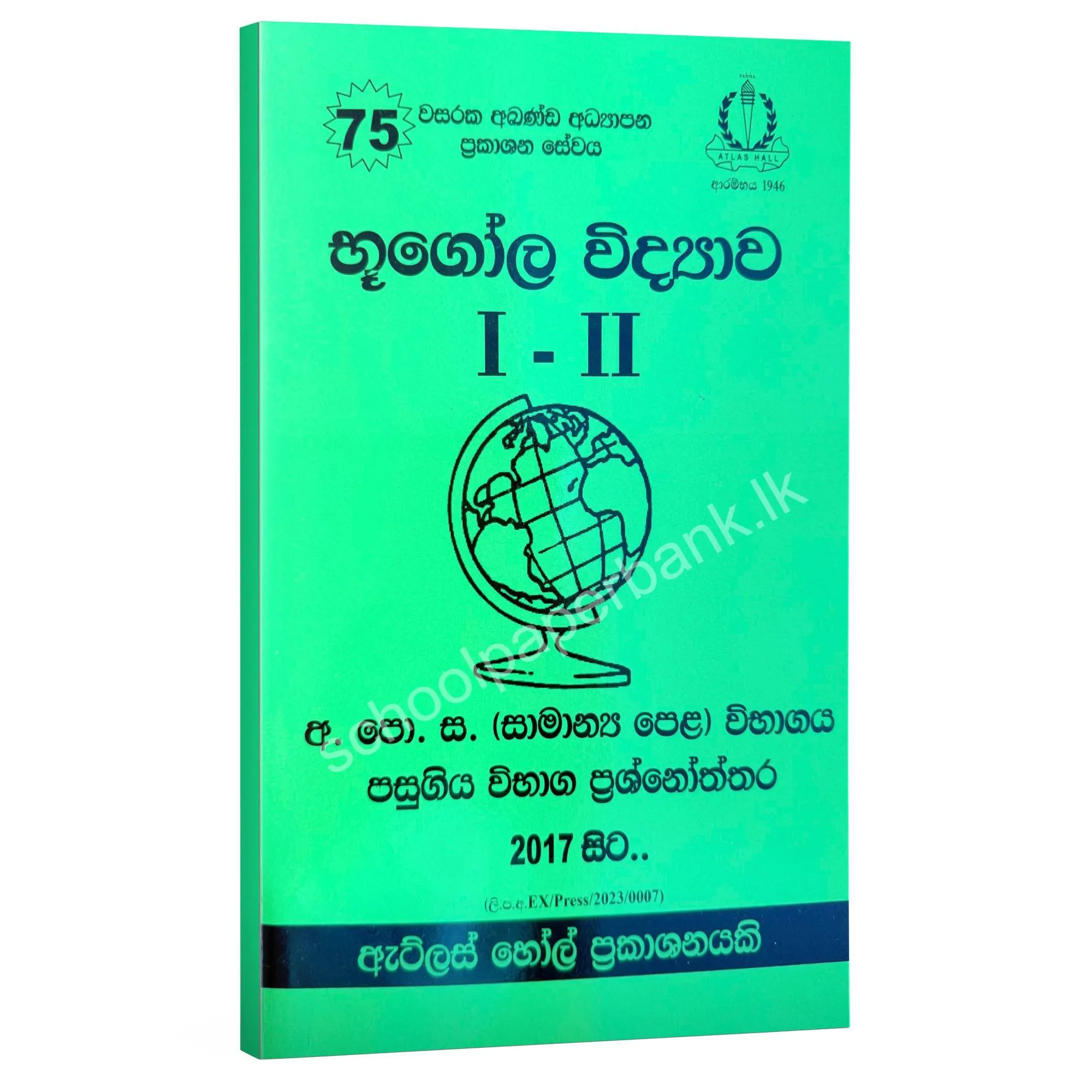 Geography OL | භූගෝල විද්‍යාව පසුගිය විභාග ප්‍රශ්නෝත්තර | Atlas Hall ...