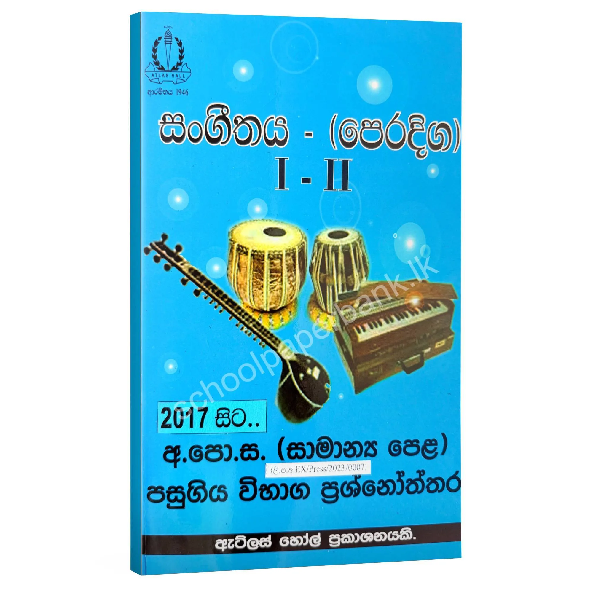 Music OL | සංගීතය විභාග ප්‍රශ්නෝත්තර | Atlas Hall - School Paper Bank