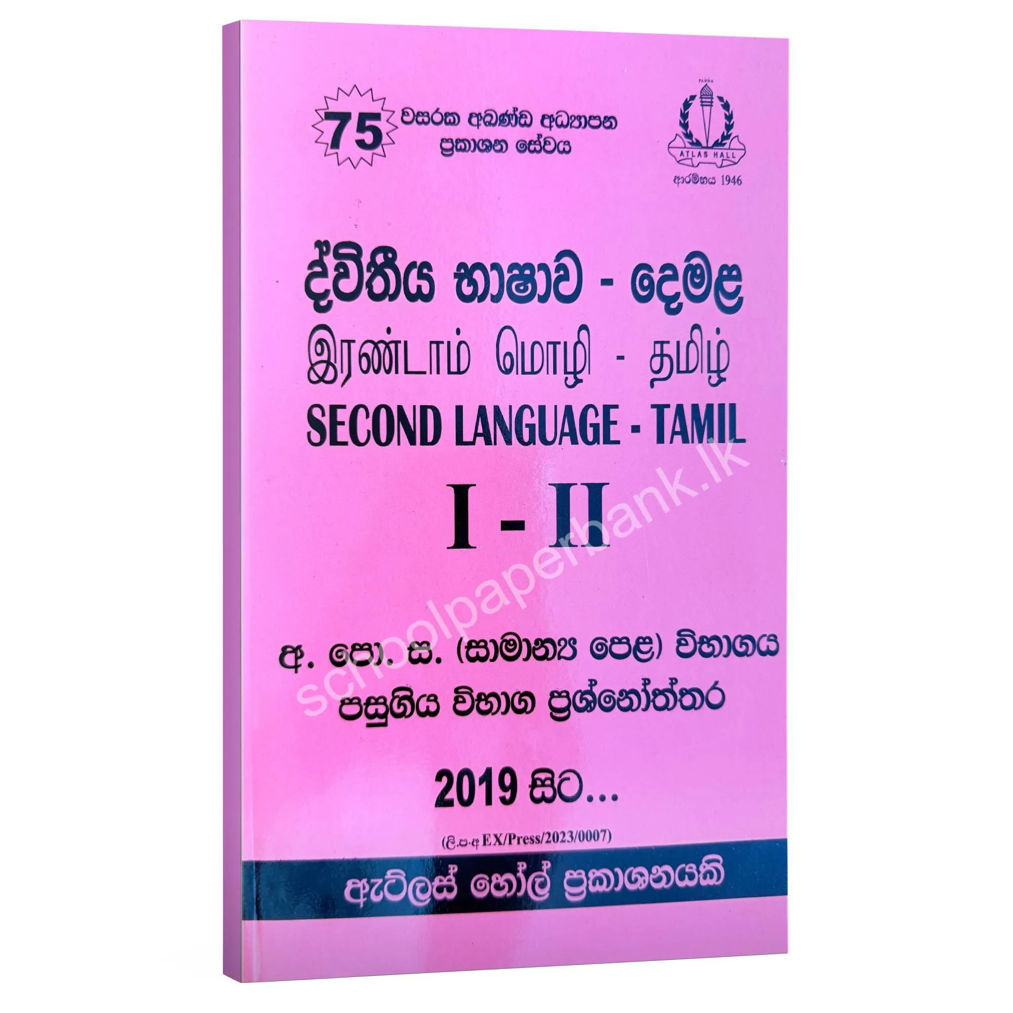 Tamil OL | දෙවන භාෂාව දෙමළ පසුගිය විභාග ප්‍රශ්නෝත්තර | Atlas Hall ...