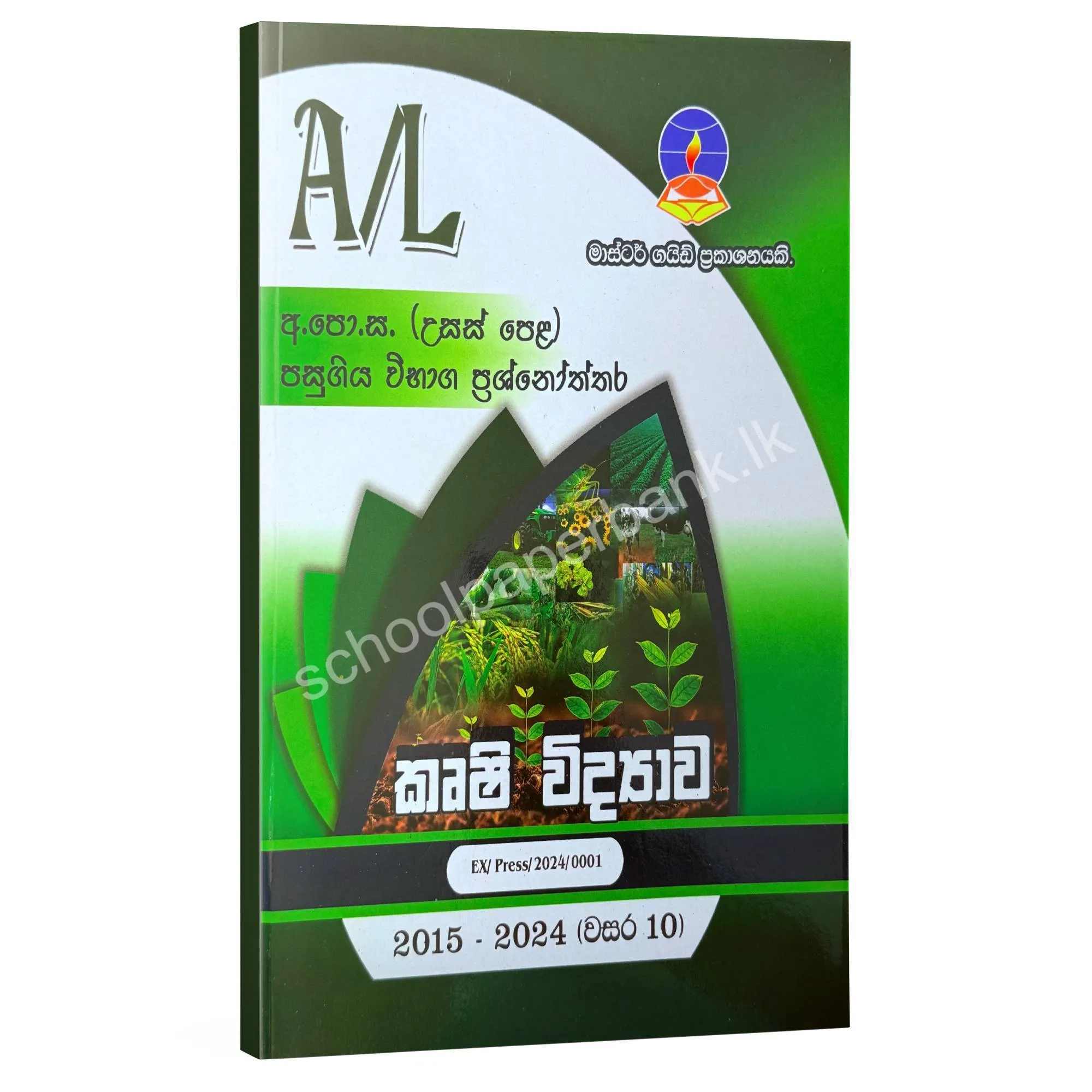 Agriculture Master Guide | කෘෂි විද්‍යාව පසුගිය විභාග ප්‍රශ්නෝත්තර 2024 ...