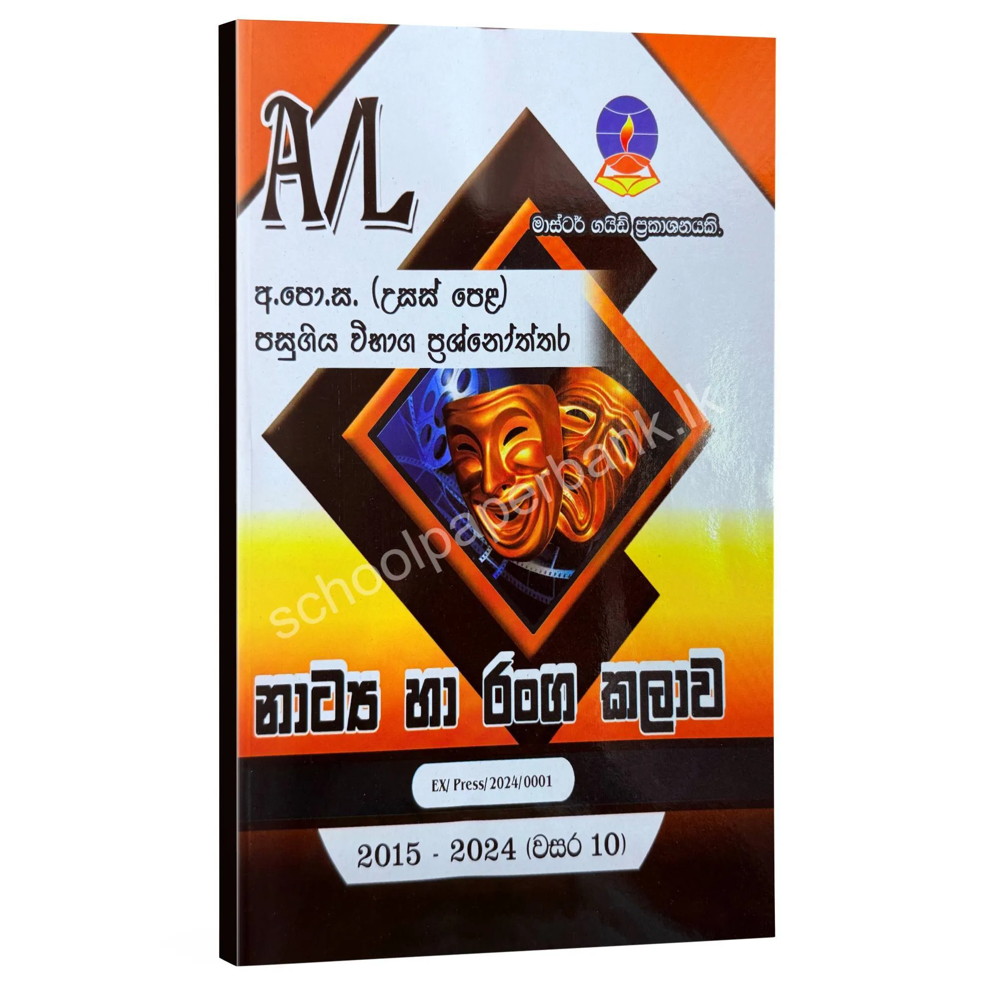 Drama Master Guide | නාට්‍ය හා රංග කලාව පසුගිය විභාග ප්‍රශ්නෝත්තර 2024 ...