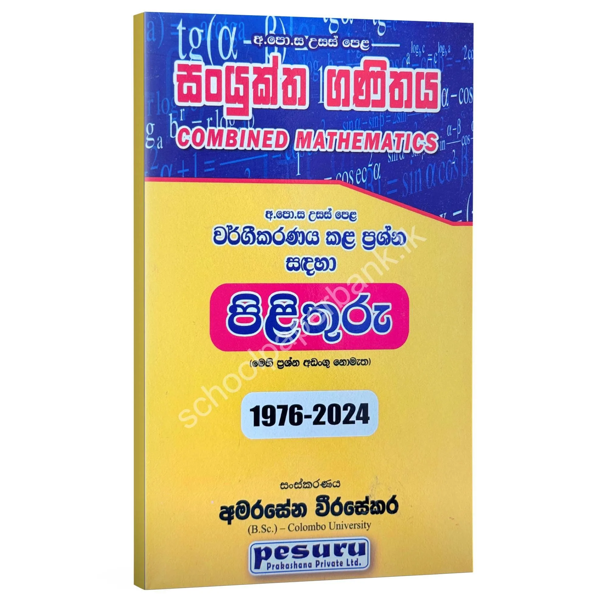 Pesuru Combined Maths | සංයුක්ත ගණිතය වර්ගීකරණය කළ විභාග ප්‍රශ්න සඳහා ...
