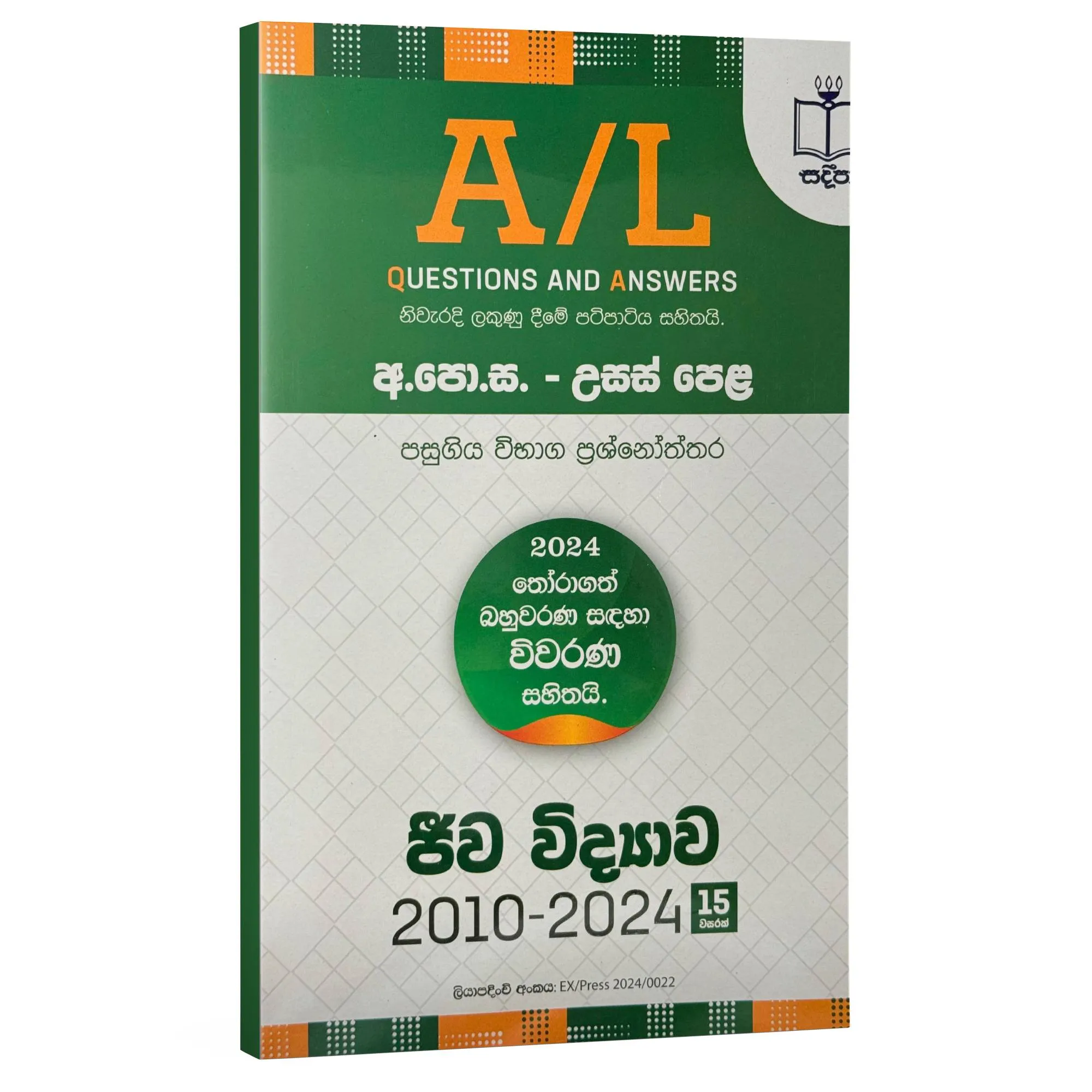 Biology Past Papers | Sadeepa | ජීව විද්‍යාව - School Paper Bank