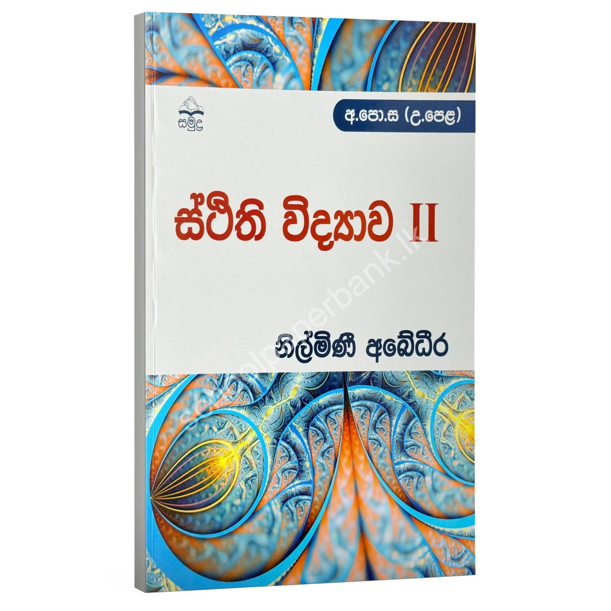 Combined Maths | ස්ථිති විද්‍යාව - II | Nilmini Abeydeera - School ...