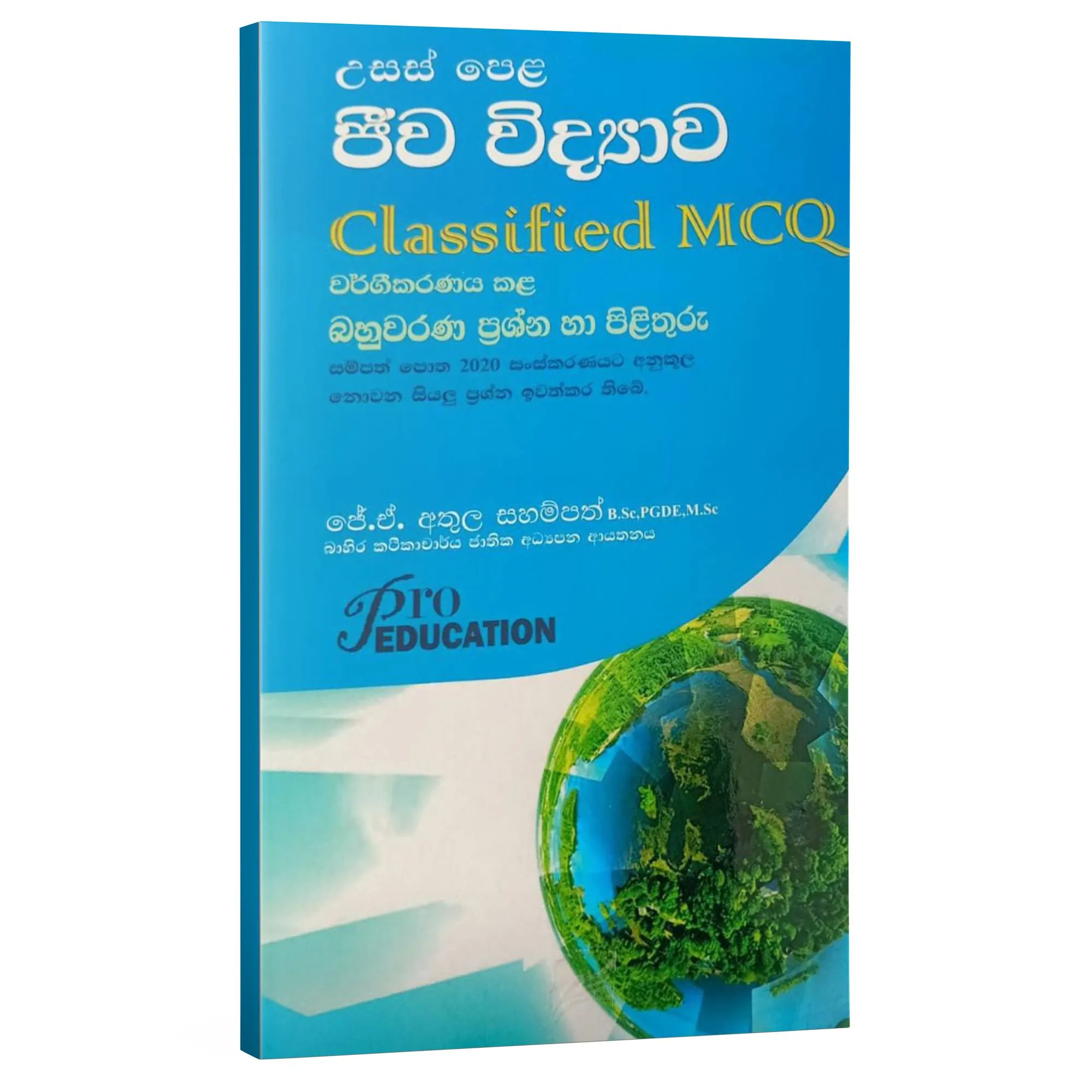 Biology MCQ | ජීව විද්‍යාව වර්ගීකරණය කළ බහුවරණ ප්‍රශ්න සහ පිළිතුරු ...