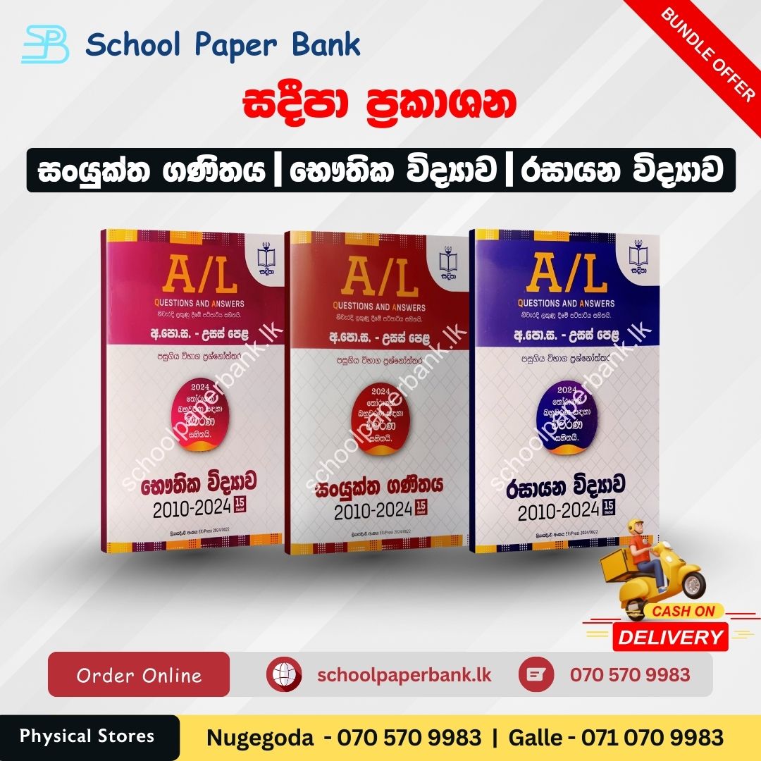Sadeepa Publishers | පසුගිය විභාග ප්‍රශ්නෝත්තර (Combined Maths ...