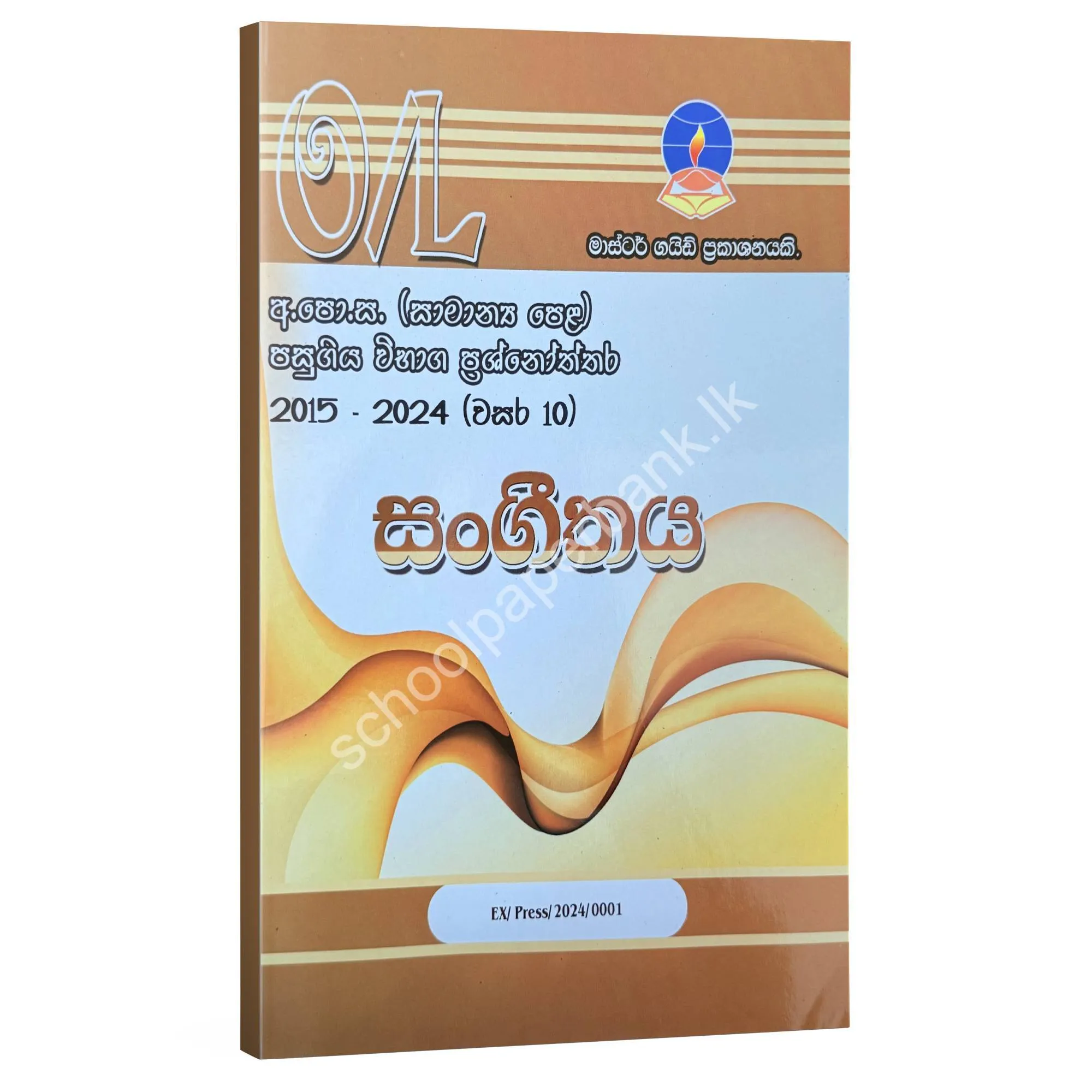 Music Master Guide O/L | සංගීතය පසුගිය විභාග ප්‍රශ්නෝත්තර 2024 - School ...