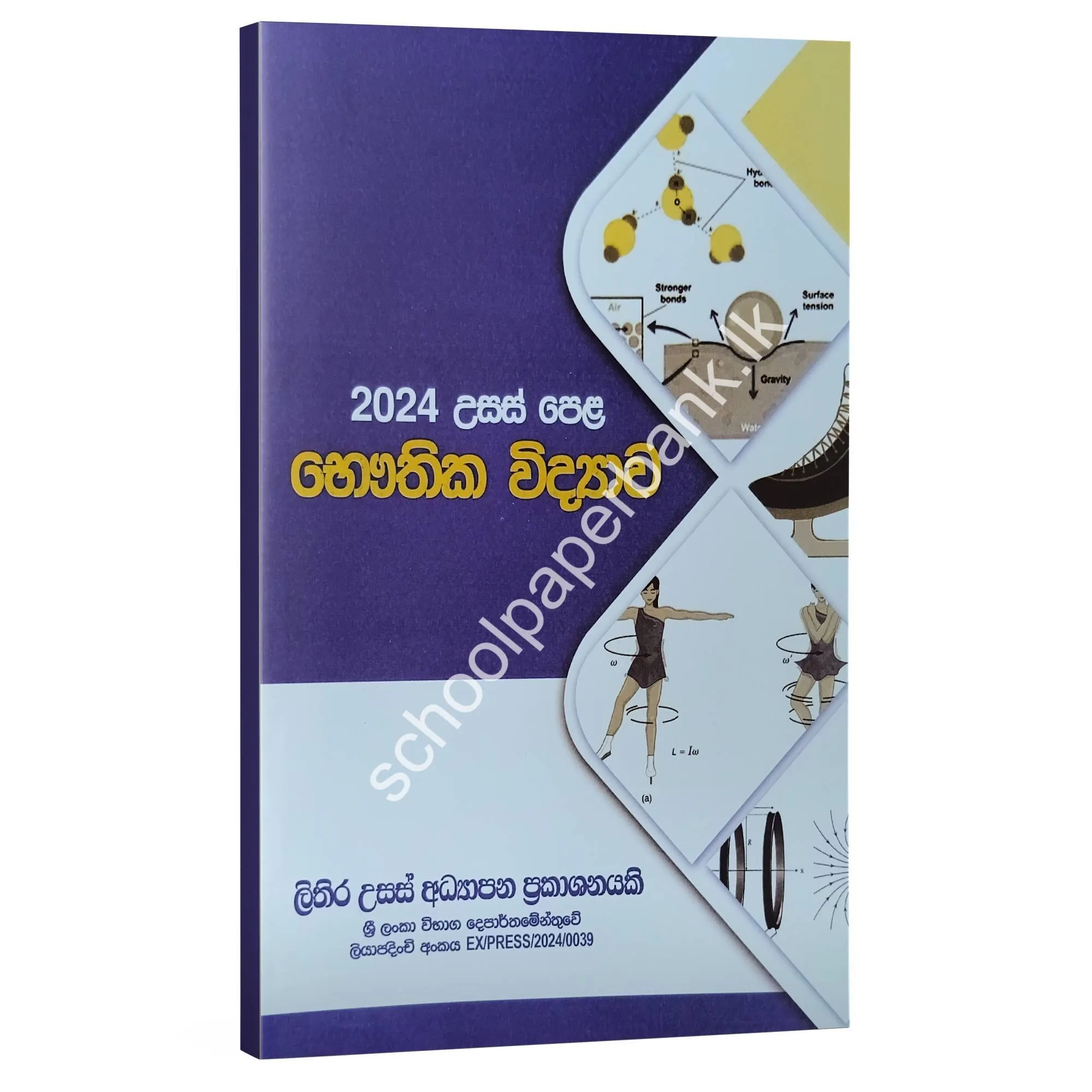 Physics | S.R.D. Rosa 2024 විවරණය - School Paper Bank
