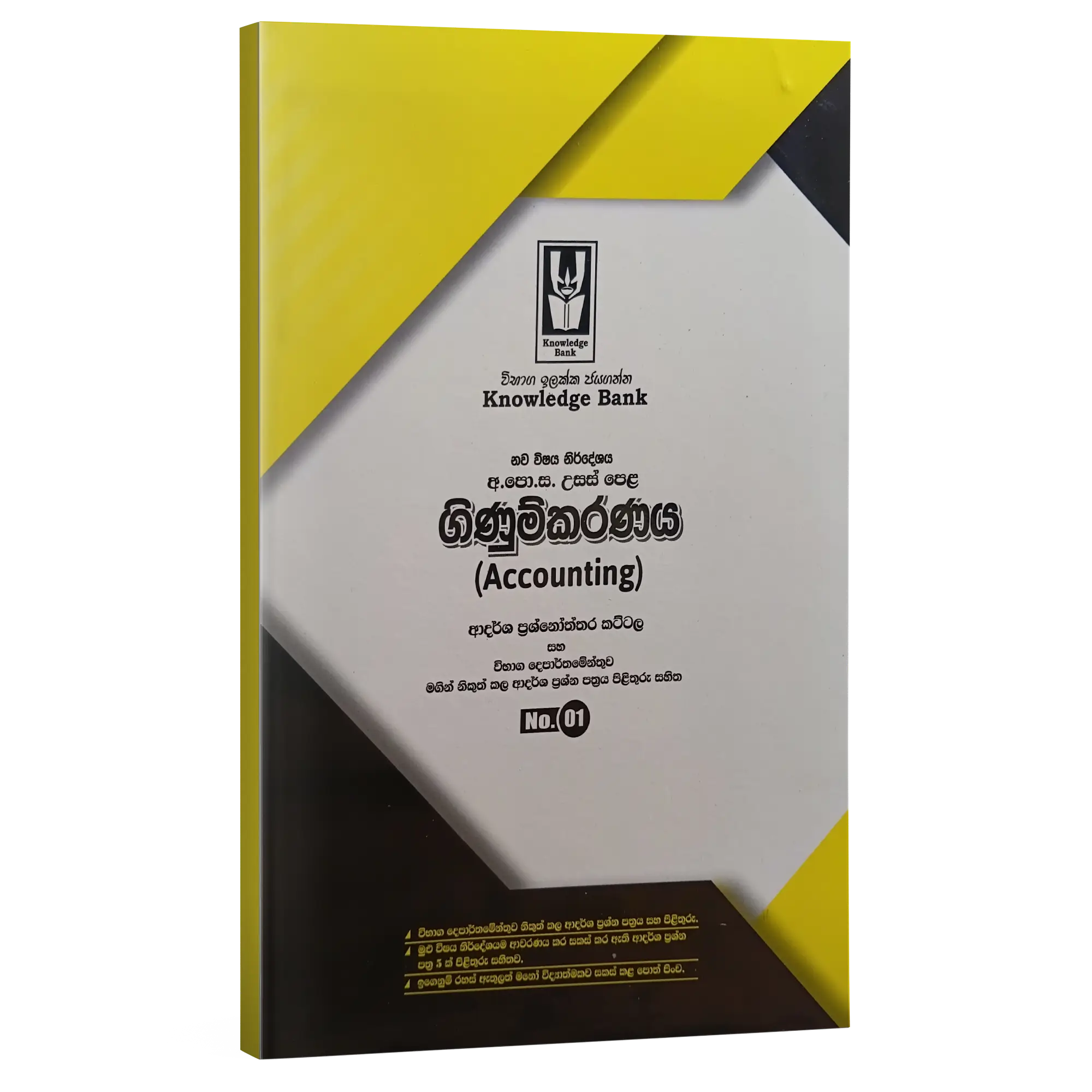 Accounting | Grade 12 | Model Paper 01| Sinhala Medium | Knowledge Bank ...