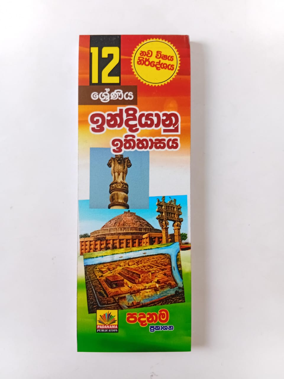 Indian History | Grade 12 | Short Note | Sinhala medium| Padanama ...
